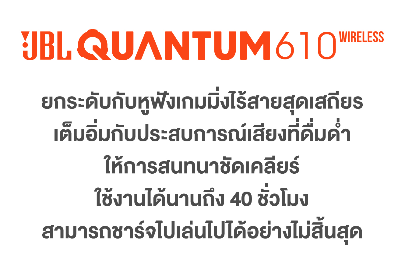 JBL Quantum 610 หูฟังเกมมิ่งไร้สาย เสียงรอบทิศทางมาพร้อมไฟ RGB ปรับได้ ...