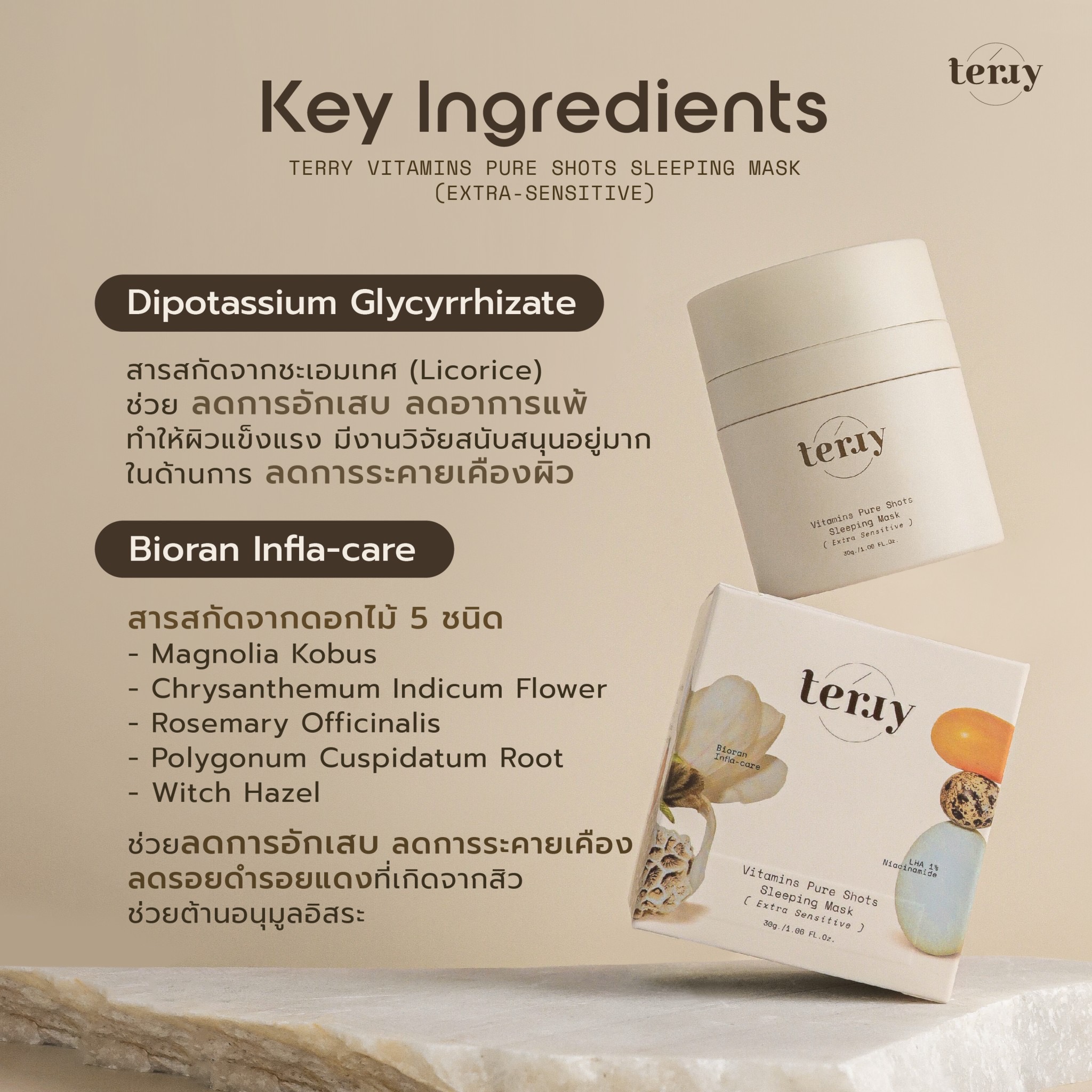 Terry Sleeping Mask Vitamins Pure Shots Extra Sensitive 30 ml. เธอร์รี่ ...
