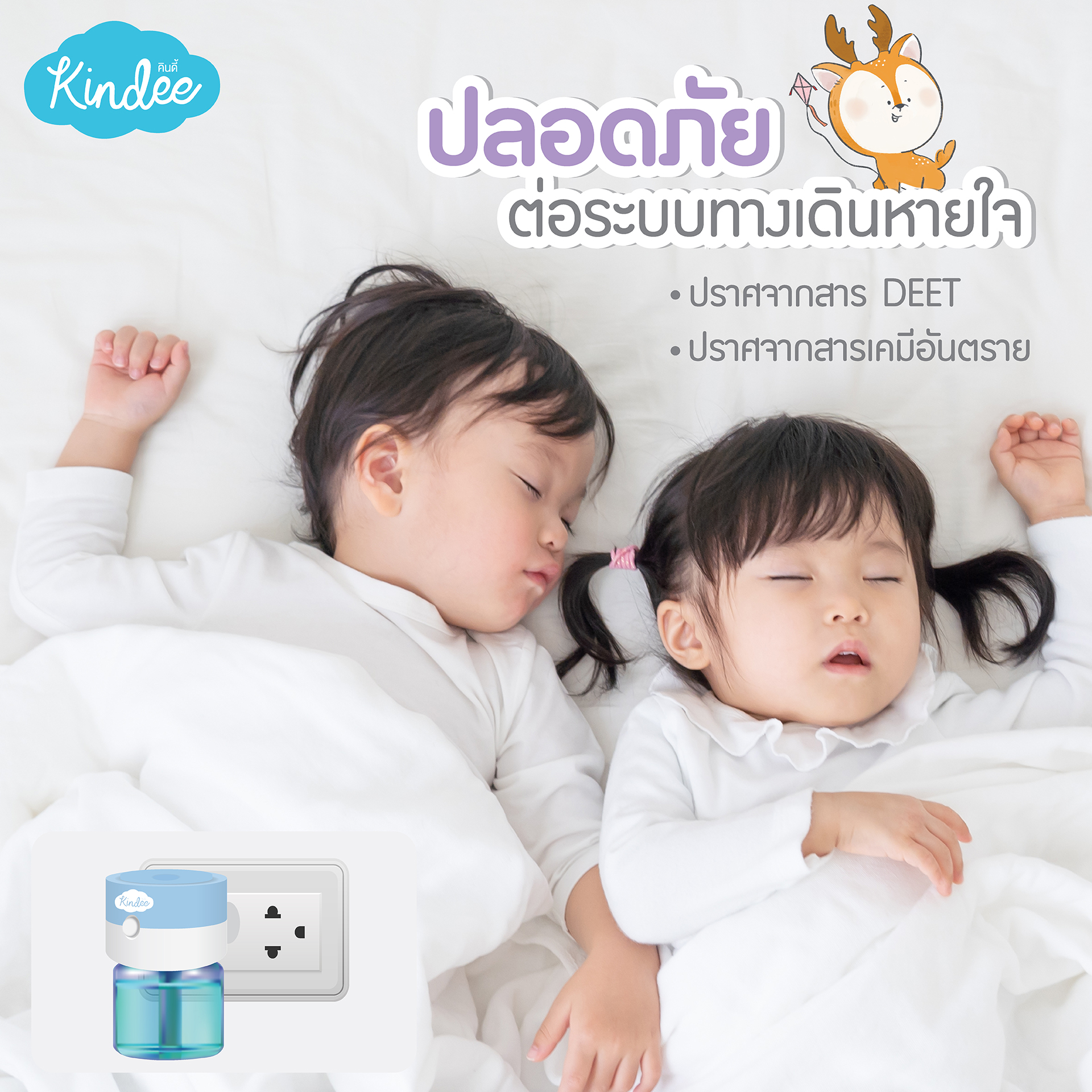 [เด็กแรกเกิด] Kindee คินดี้ เครื่องไล่ยุงไฟฟ้า รุ่นไร้สาย + ผลิตภัณฑ์กันยุง ชนิดน้ำแบบเติม กลิ่น ...