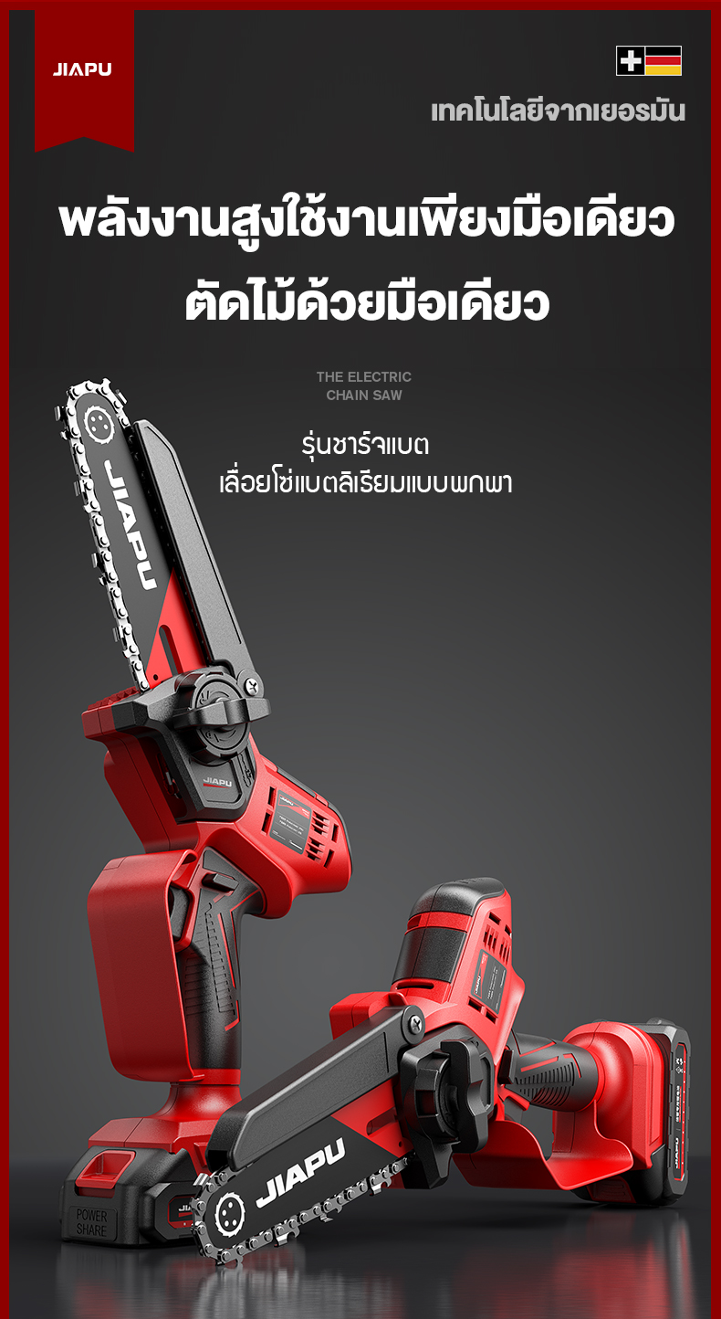 JIAPU เลื่อยไฟฟ้า 21V 6 นิ้ว/8 นิ้ว เลื่อยโซ่ไฟฟ้า เลื่อยตัดไม้ เลื่อยโซ่ไรสาย เลื่อยไฟฟ้าแบต ...