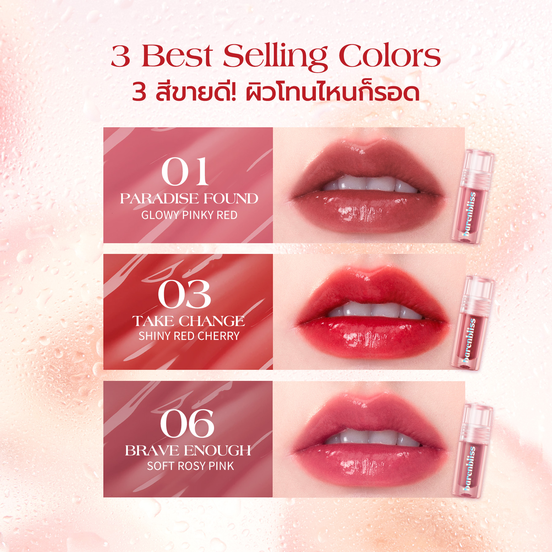 bnb barenbliss Peach Punch Mini Lip Tint Kit ลิปทินพีชพันช์ ปากฉ่ำวาว ...