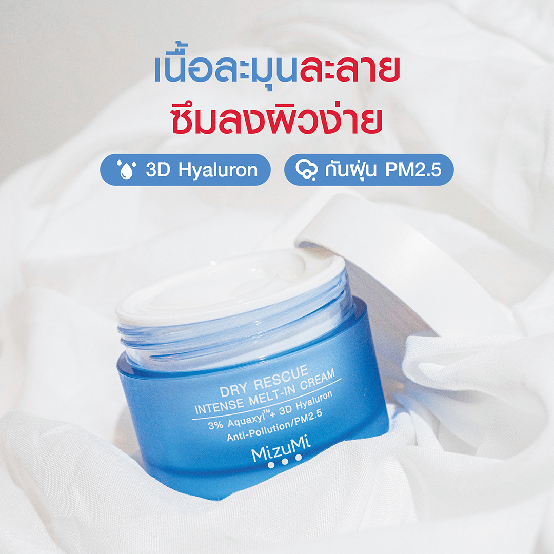 [แพ็คคู่]MizuMi Dry Rescue Intense Melt-In Cream 45ml มอยส์เจอร์ไรเซอร์ ...