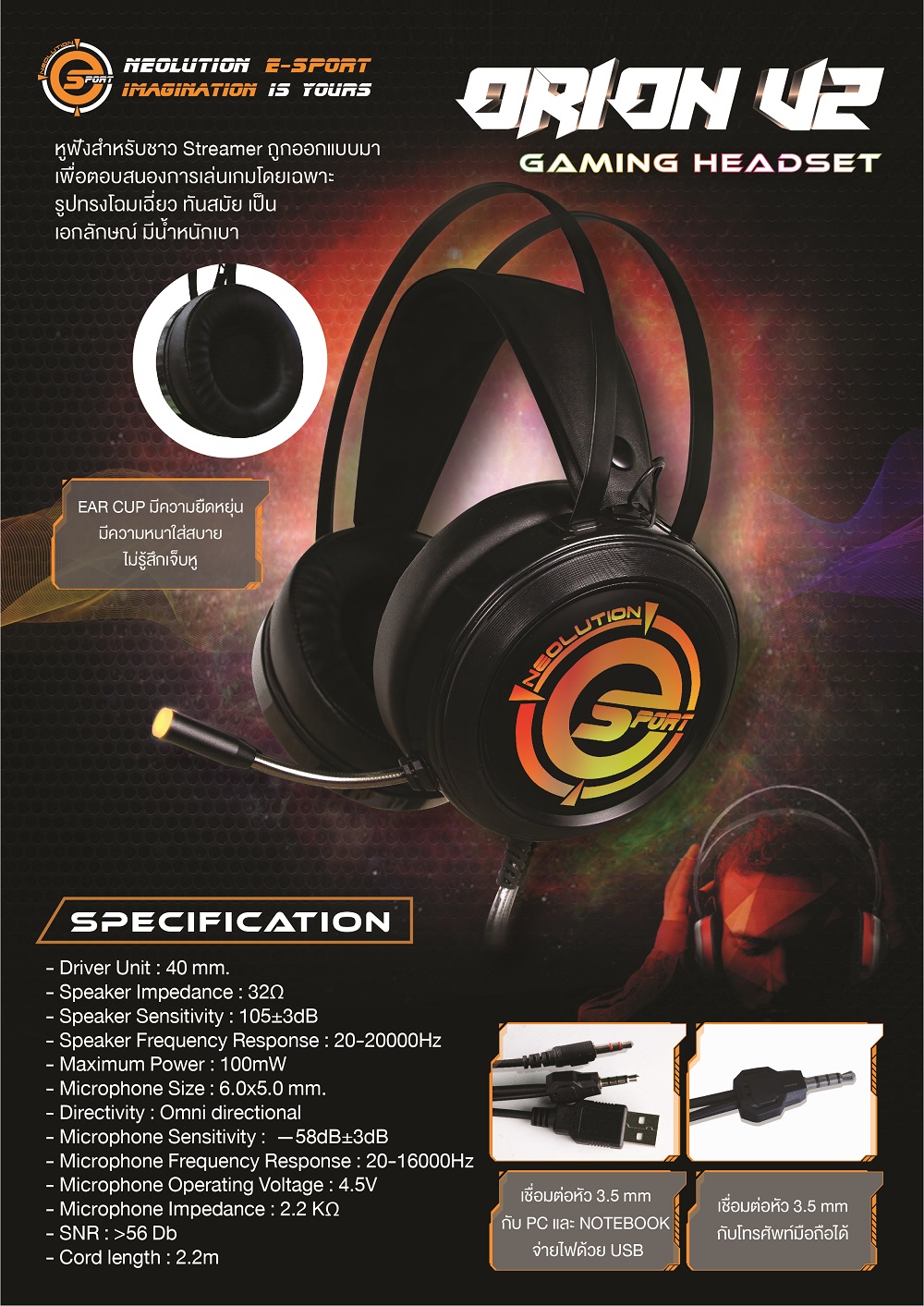 Neolution E-Sport Gaming Headset Orion V.2 หูฟังเกมมิ่ง หูฟังเล่นเกมส์ ...