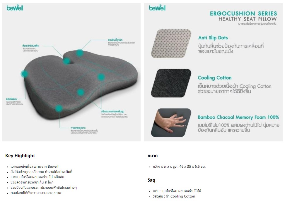 เบาะรองนั่งเพื่อสุขภาพ Bewell Ergocushion Healthy Seat Cushion | Shopee Thailand