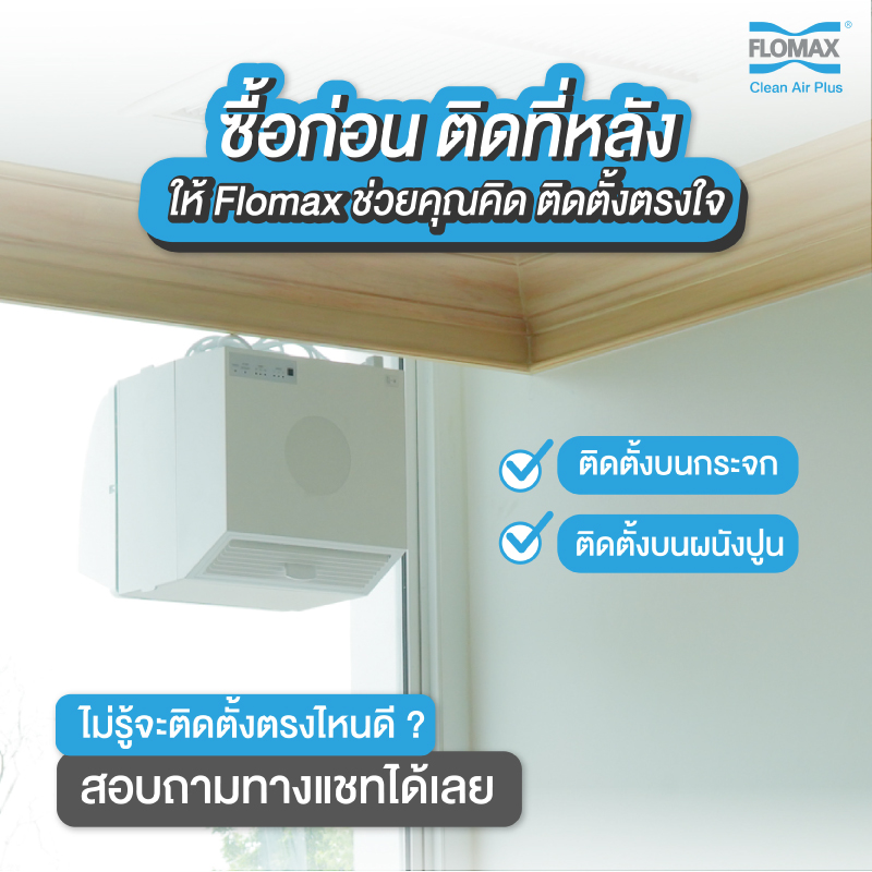 Flomax Clean Air Plus (Model FA230PFC) เครื่องเติมอากาศบริสุทธิ์ พร้อมไส้กรอง 3 ชั้น (ราคาเฉพาะ ...