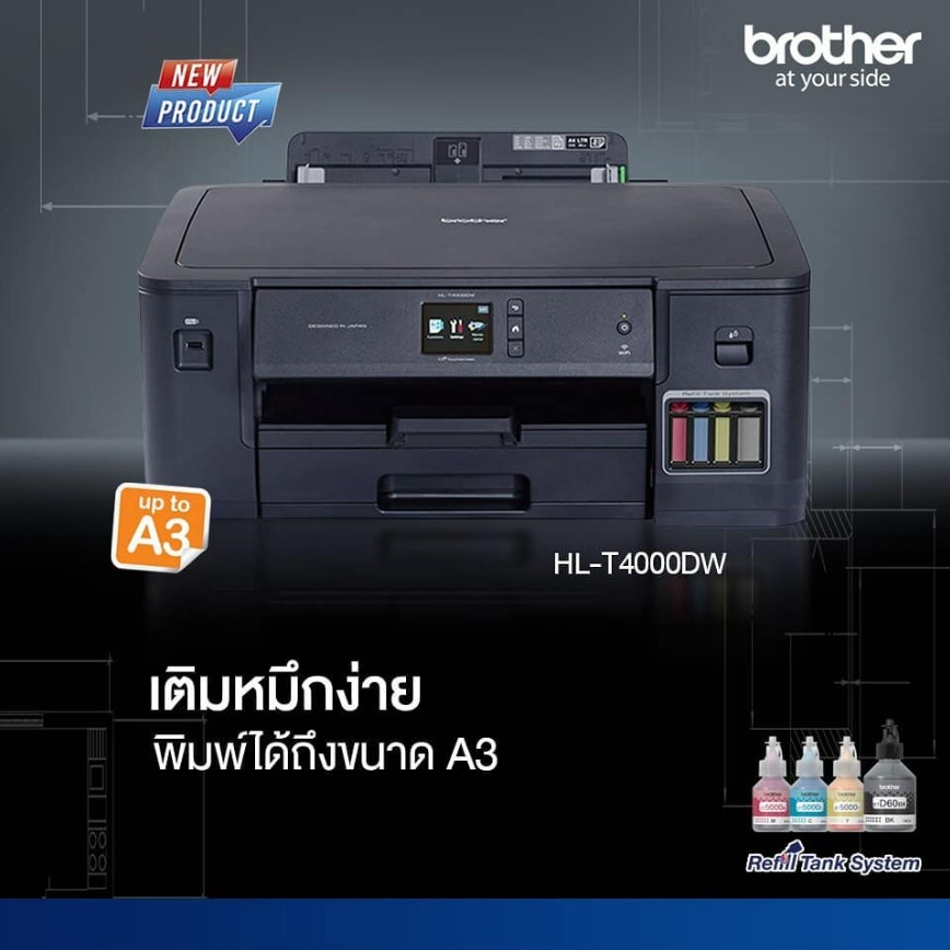 Brother Printer HL-T4000DW Inkjet Printer ปริ้นเตอร์ อิงค์เจ็ท (เครื่อง ...