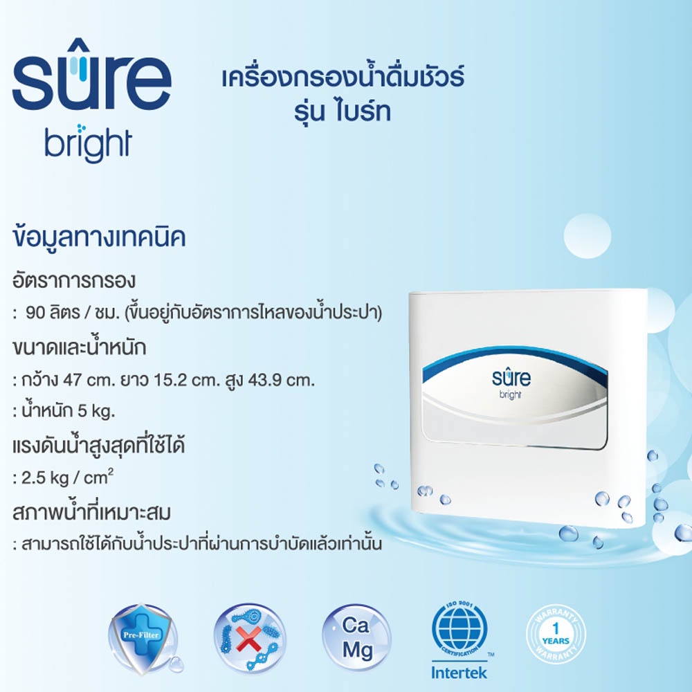 [แถมฟรี] SAFE เครื่องกรองน้ำ SURE / BRIGHT กรอง 9 ขั้นตอน สีขาว ...