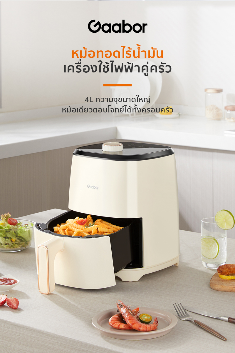 Gaabor รวมรุ่นหม้อทอดไร้น้ำมัน ความจุ 4 ลิตร ขายดีอันดับ1 อเนกประสงค์ ...