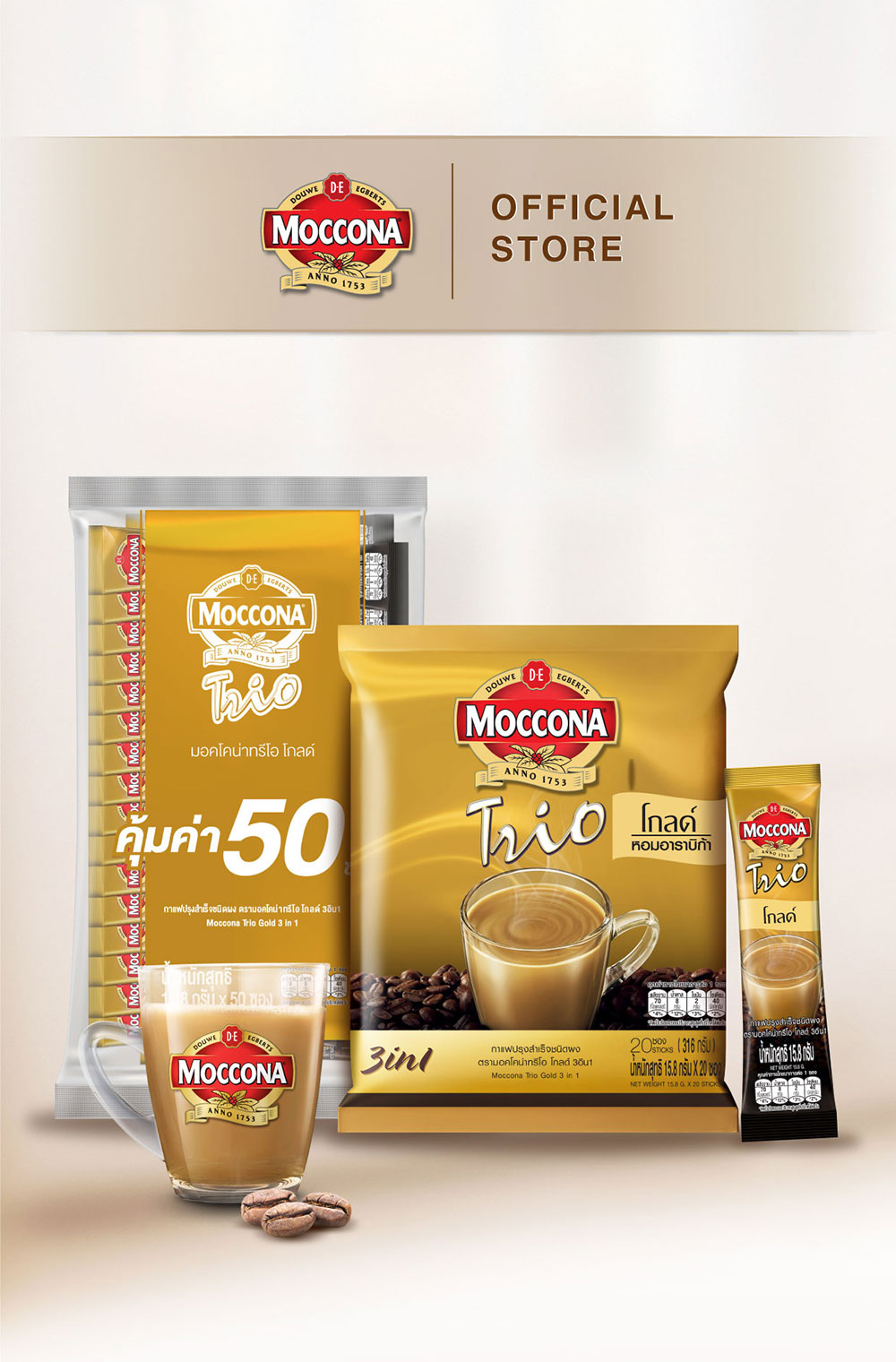 [50 ซอง] MOCCONA TRIO Gold มอคโคน่า ทรีโอ โกลด์ 3อิน1 ขนาด 50 ซอง ...