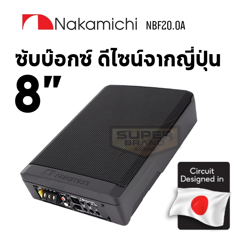 NAKAMICHI SUBBOX BASSBOX ลำโพงซับวูฟเฟอร์ ซับบ๊อก ดอกซับ 8นิ้วเบส NBF20 ...