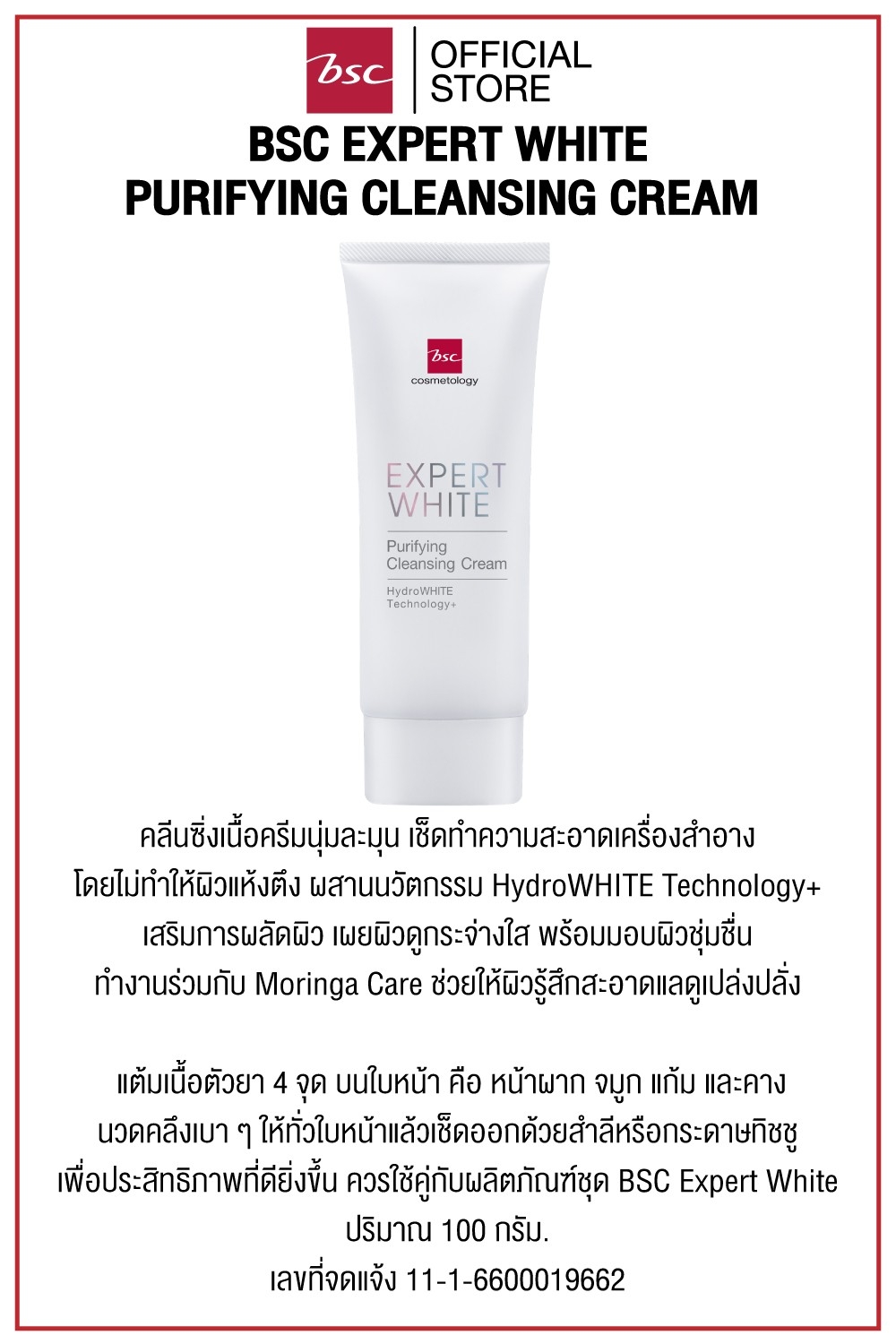 BSC EXPERT WHITE PURIFYING CLEANSING CREAM คลีนซิ่งเนื้อครีมนุ่มละมุน ...