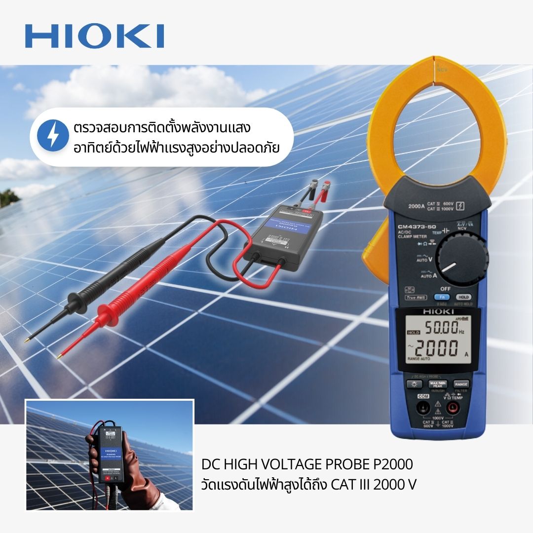 HIOKI CM4373-50 แคลมป์มิเตอร์ AC/DC คำนวณแบบ True RMS วัดกระแสสูงสุด 2000A รองรับการเชื่อม ...