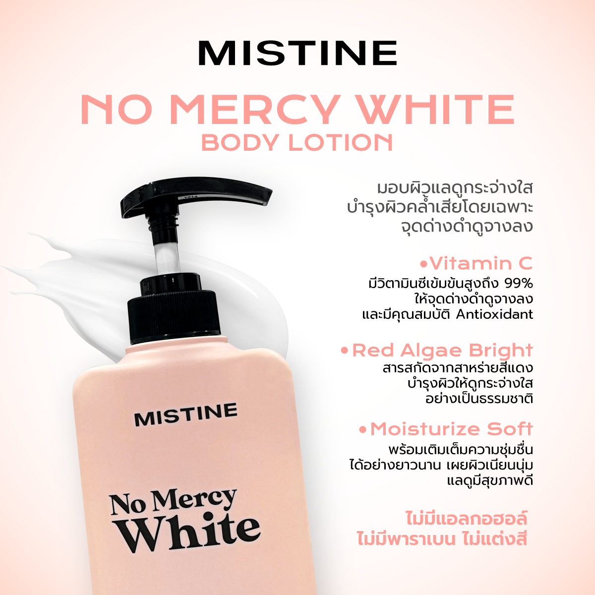 MISTINE NO MERCY WHITE BODY LOTION 400 ML โลชั่นบำรุงผิวกาย ครีมทาผิว ...