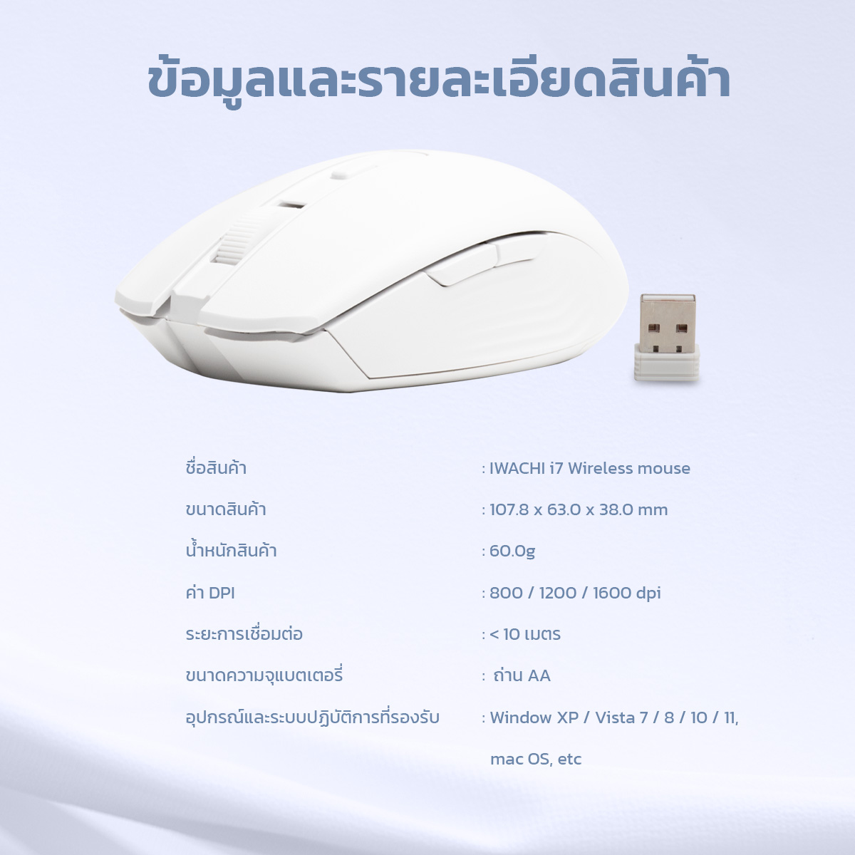 เมาส์ไร้สาย IWACHI i7 Wireless Mouse ระยะเชื่อมต่อ 10 เมตร DPI 3 ระดับ ...