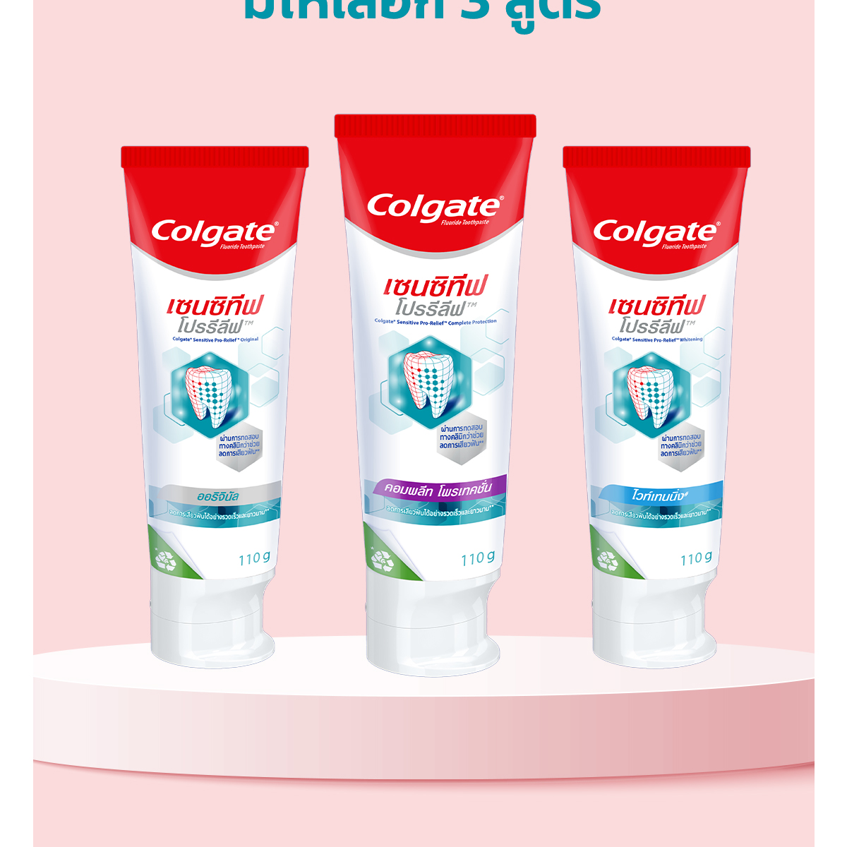 [มี 3 แพ็คให้เลือก] Colgate Sensitive Pro Relief Toothpaste ยาสีฟัน คอล ...