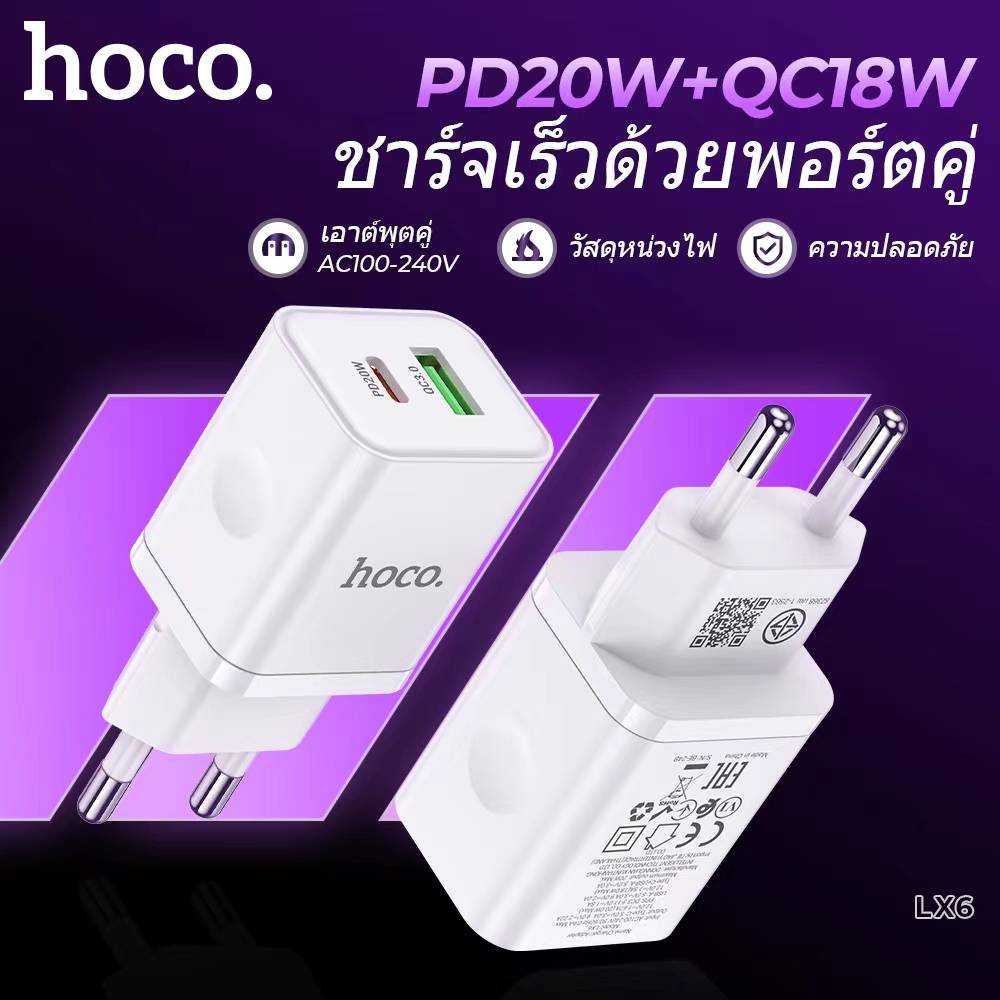 HOCO LX6/LX7 หัวชาร์จเร็ว 2พอร์ต USB/Type-C PD20W + QC3.0 สำหรับ iOS,ออปโป้ ชุดชาร์จไฟ hc7 ...
