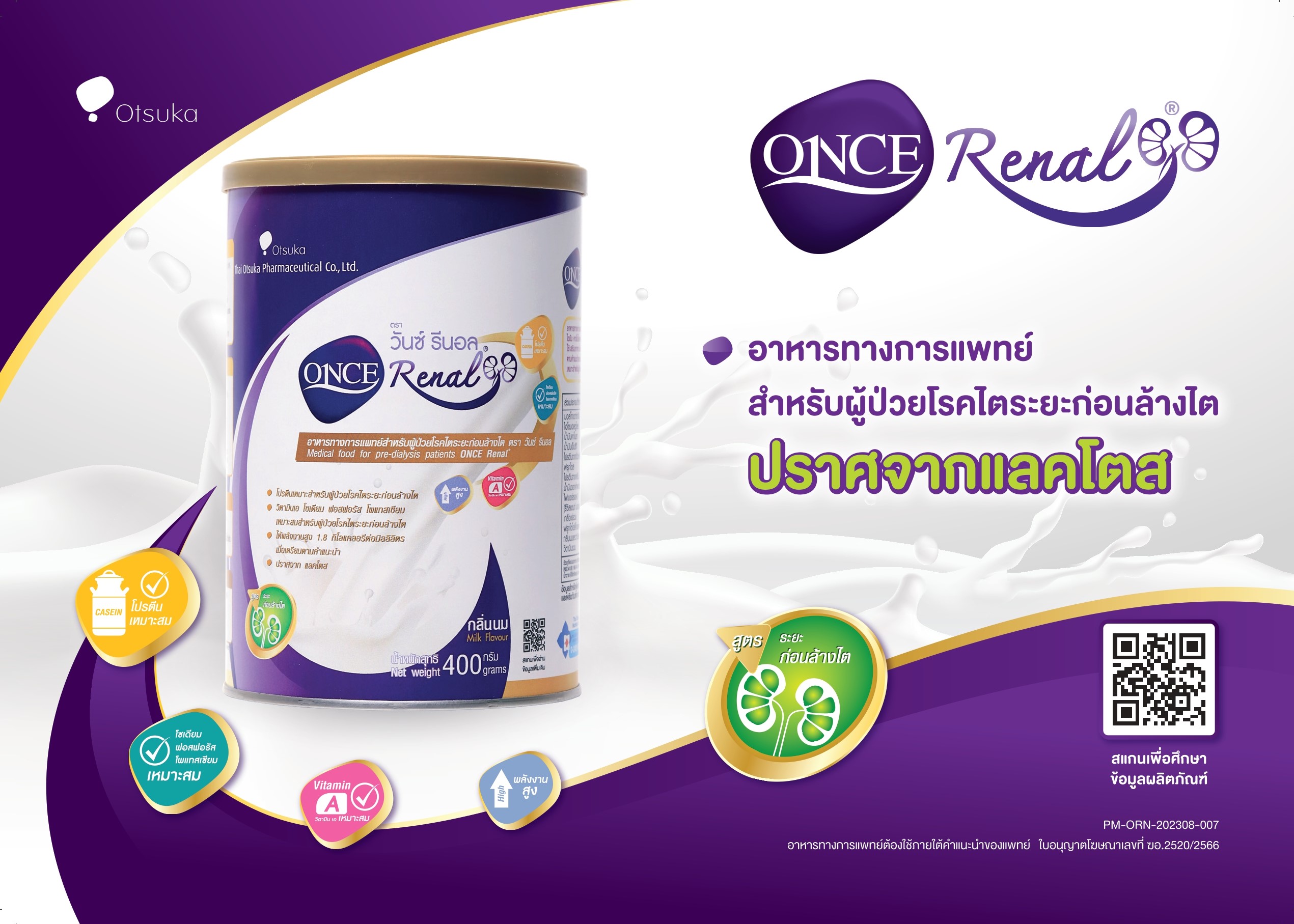 ONCE Renal Milk Flavor 400 g. วันซ์ รีนอล กลิ่นนม 400 g. อาหารสำหรับ ...