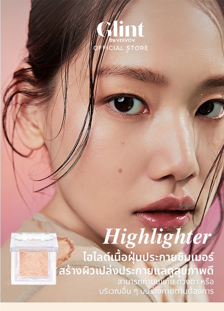 GLINT By VDIVOV Highlighter (glint highlight ไฮไลท์ highlighter ไฮไลท์ ตลับ ไฮไลท์เตอร์ ไฮไลท์ ...