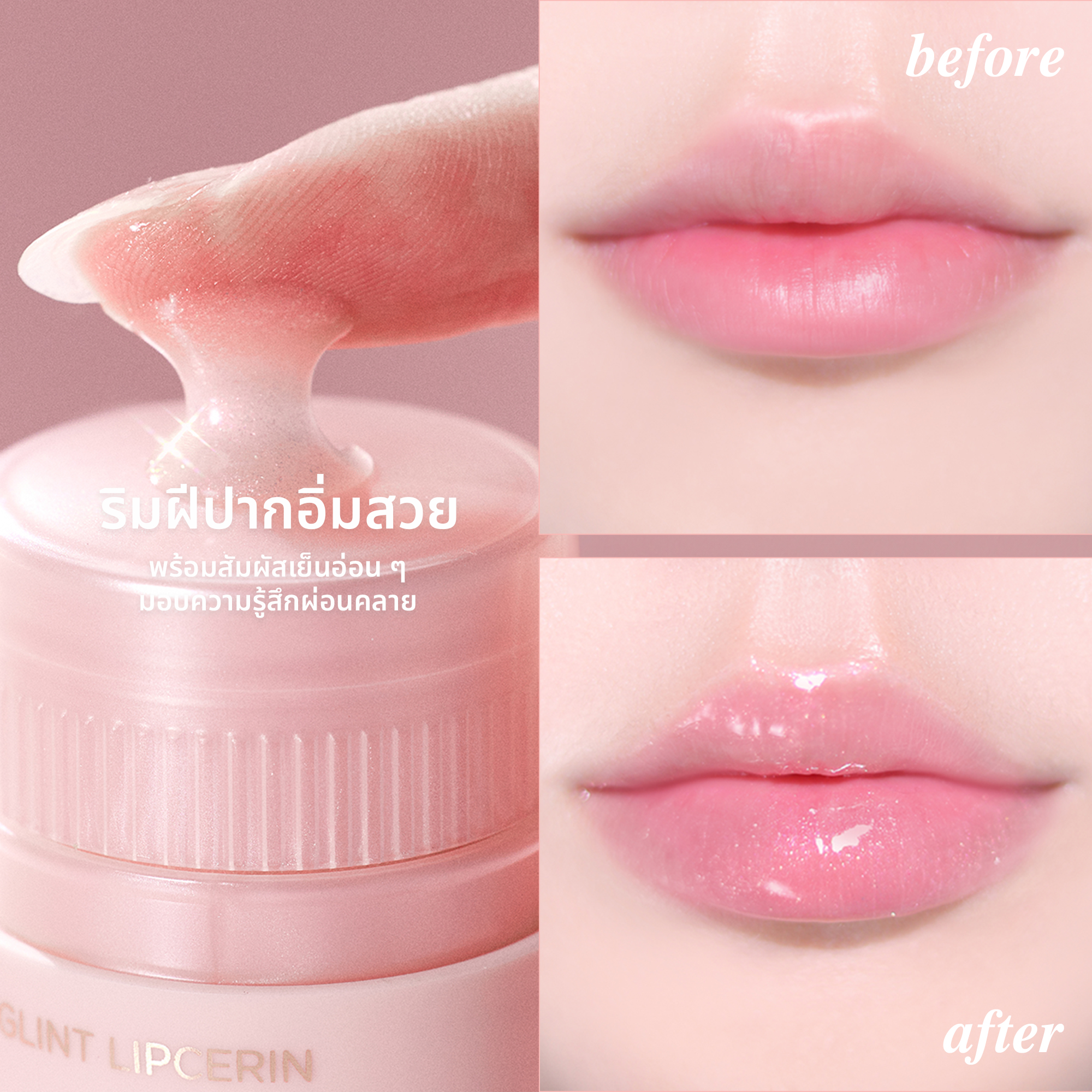 GLINT By VDIVOV Lipcerin 15ml (กลินท์ ลิป ลิปกลอส ลิปบาล์ม กลิตเตอร์ ลิปบำรุง liptreatment ...