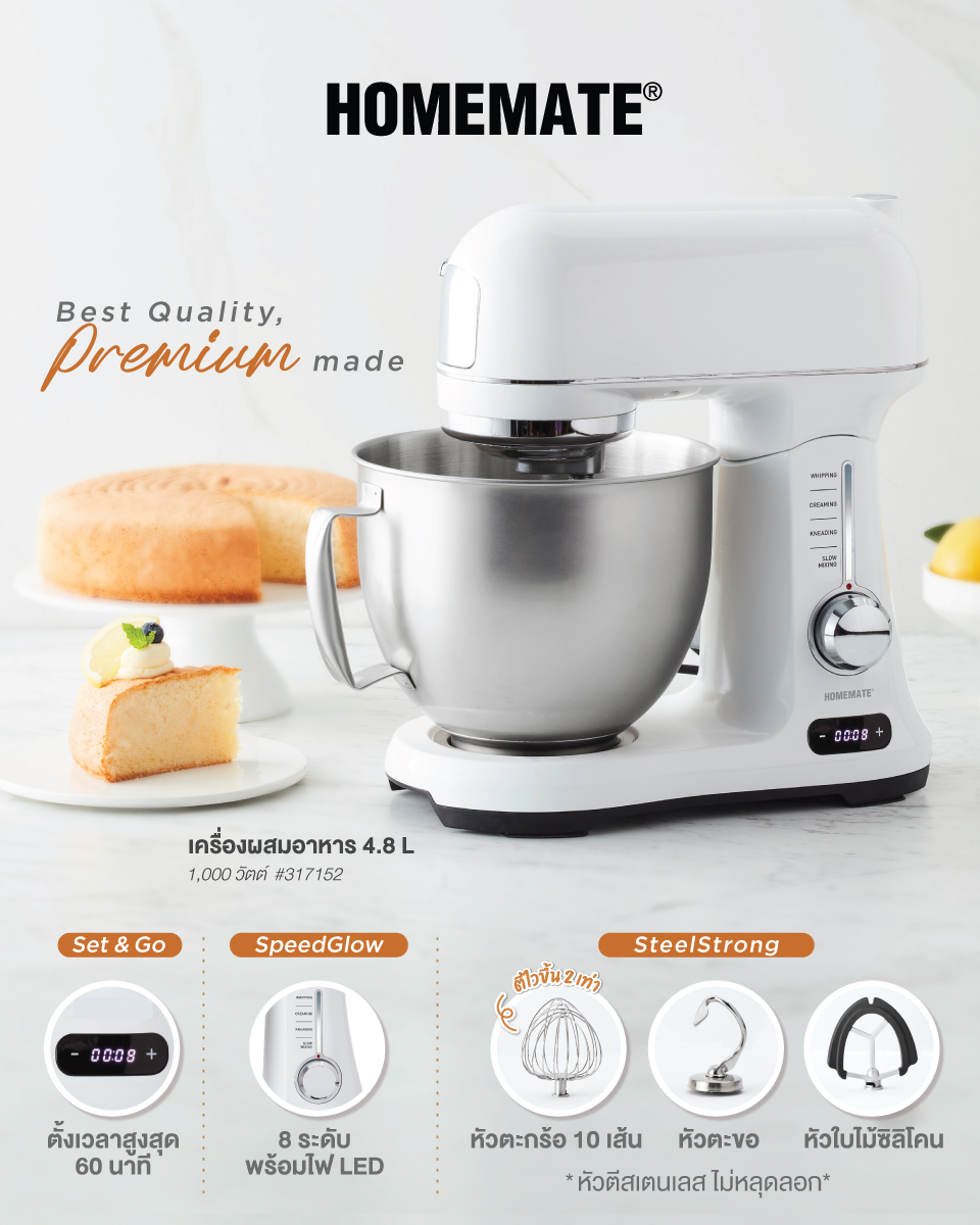 HOMEMATE เครื่องผสมอาหาร 4.8 ลิตร รุ่น HOM-317152 | Shopee Thailand