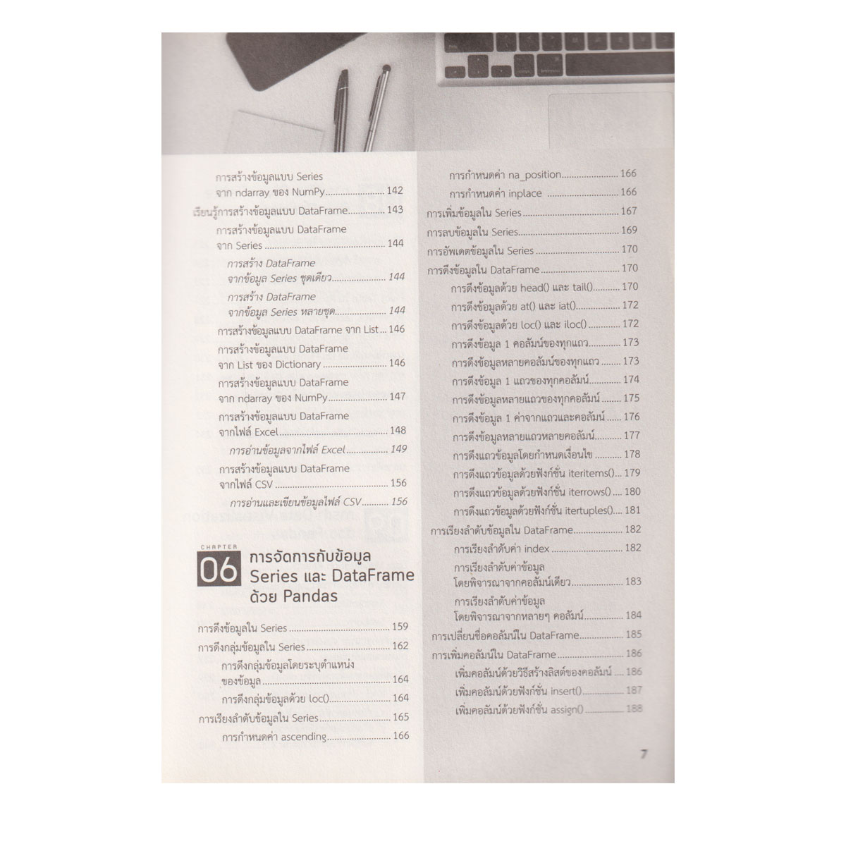 Learning Station - หนังสือ Python สำหรับงาน Data Science Data ...