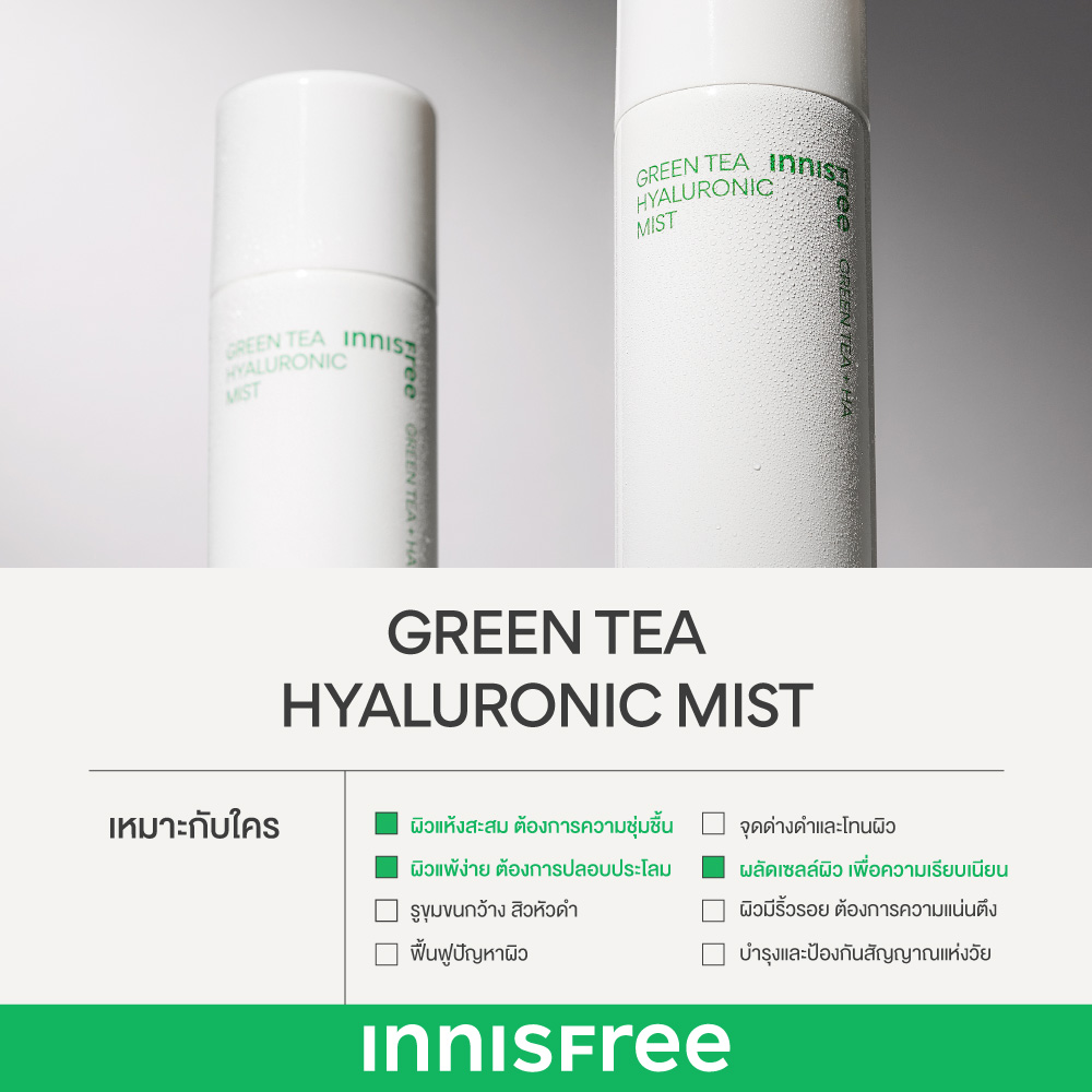 innisfree Green Tea Mist อินนิสฟรี สเปรย์ชาเขียวและไฮยาลูรอน ฉีดผิวหน้า ...