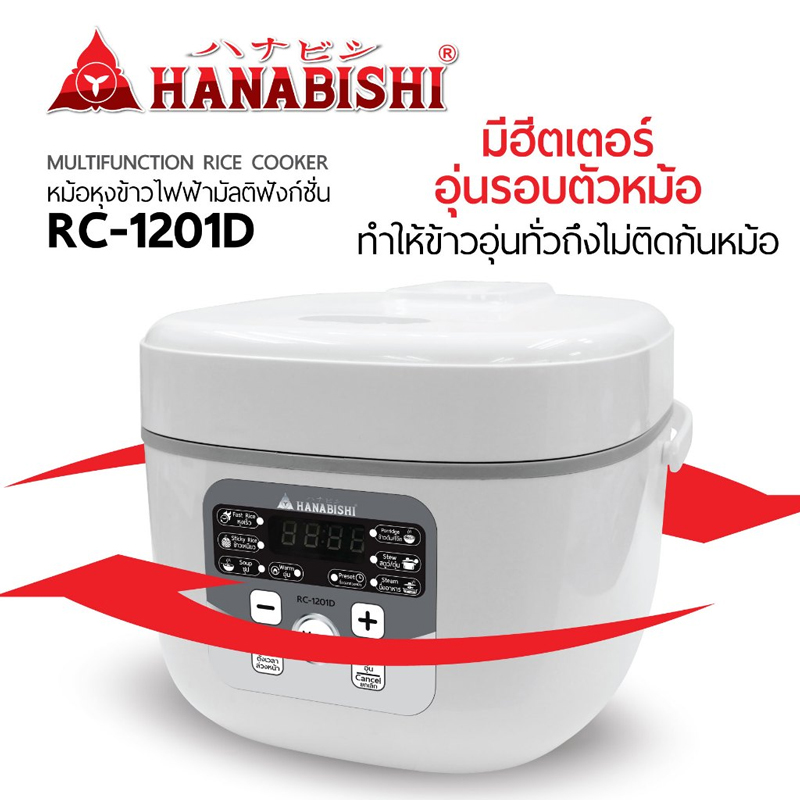 หม้อหุงข้าวดิจิตอล HANABISHI 1.2 ลิตร รุ่น RC-1201D White by Banana IT | Shopee Thailand