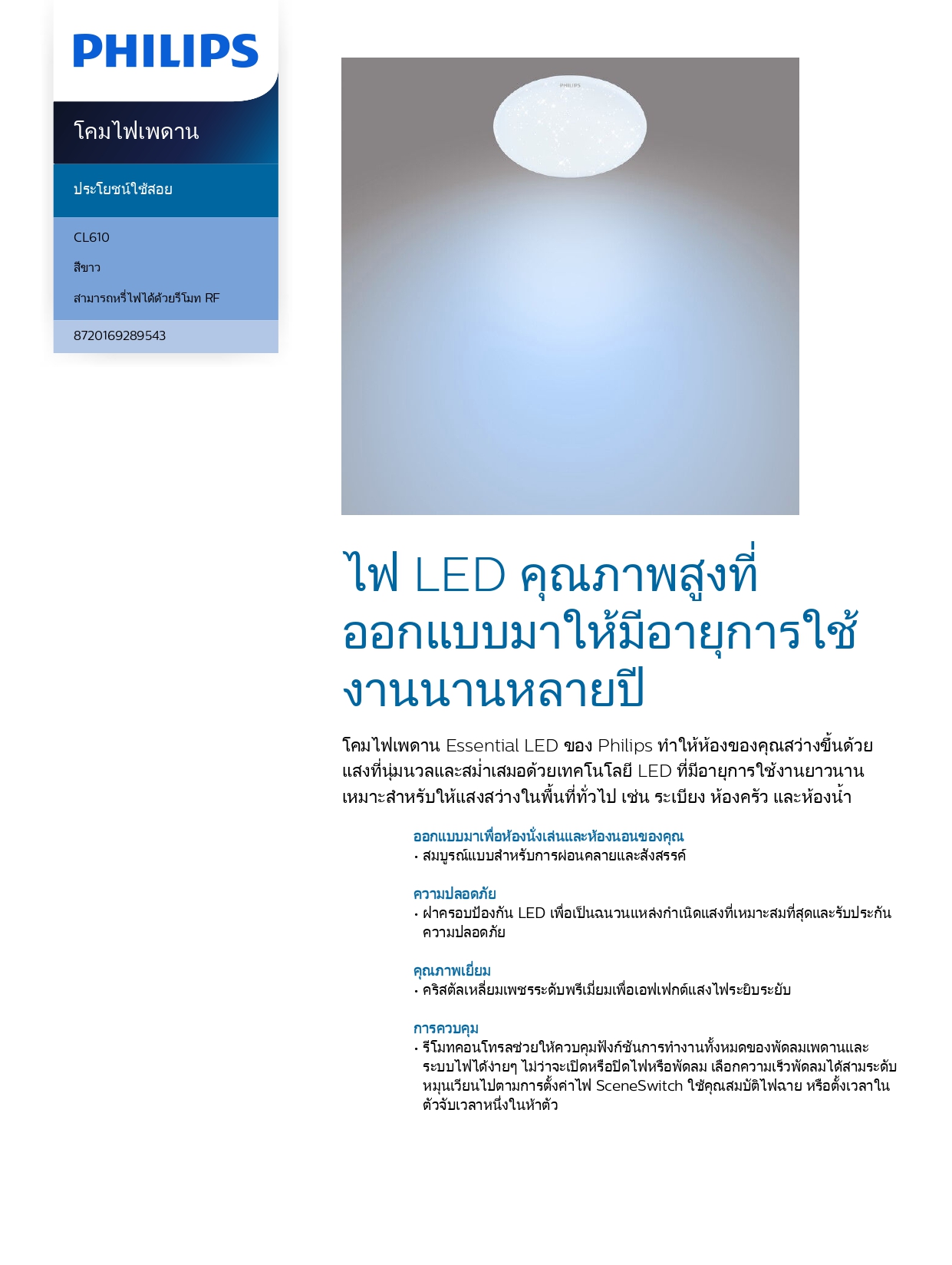 Philips Lighting ไฟโคมเพดานLED สำเร็จรูป 24วัตต์/36 วัตต์/50 วัตต์ แสง ...