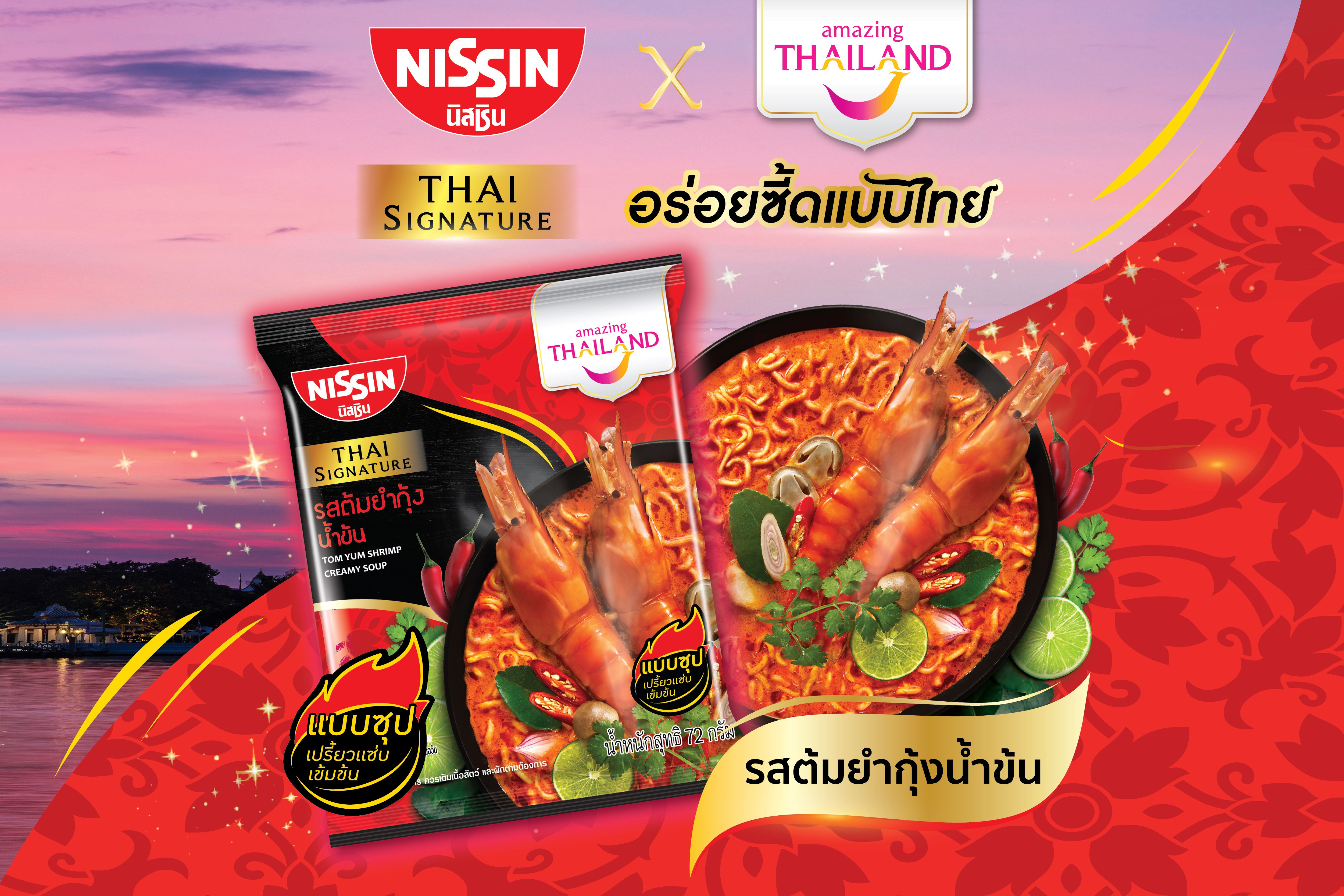 นิสชิน บะหมี่กึ่งสำเร็จรูป รสต้มยำกุ้งน้ำข้น ไทย ซิกเนเจอร์ แพ็ค 5 (2 แพ็ค)/ Thai Signature Tom ...