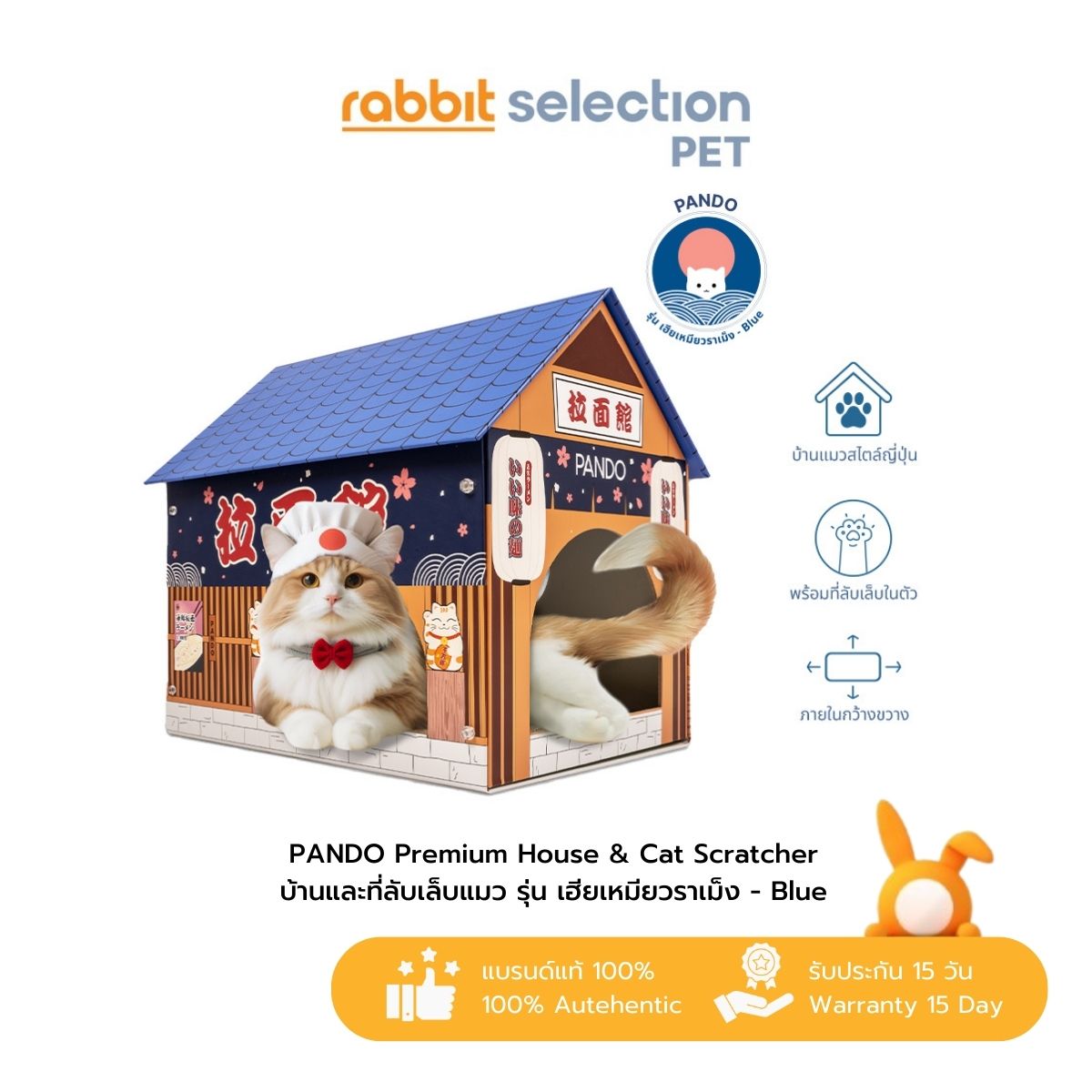 [สินค้าใหม่] Rabbit Selection Pet PANDO Premium House & Cat Scratcher ...