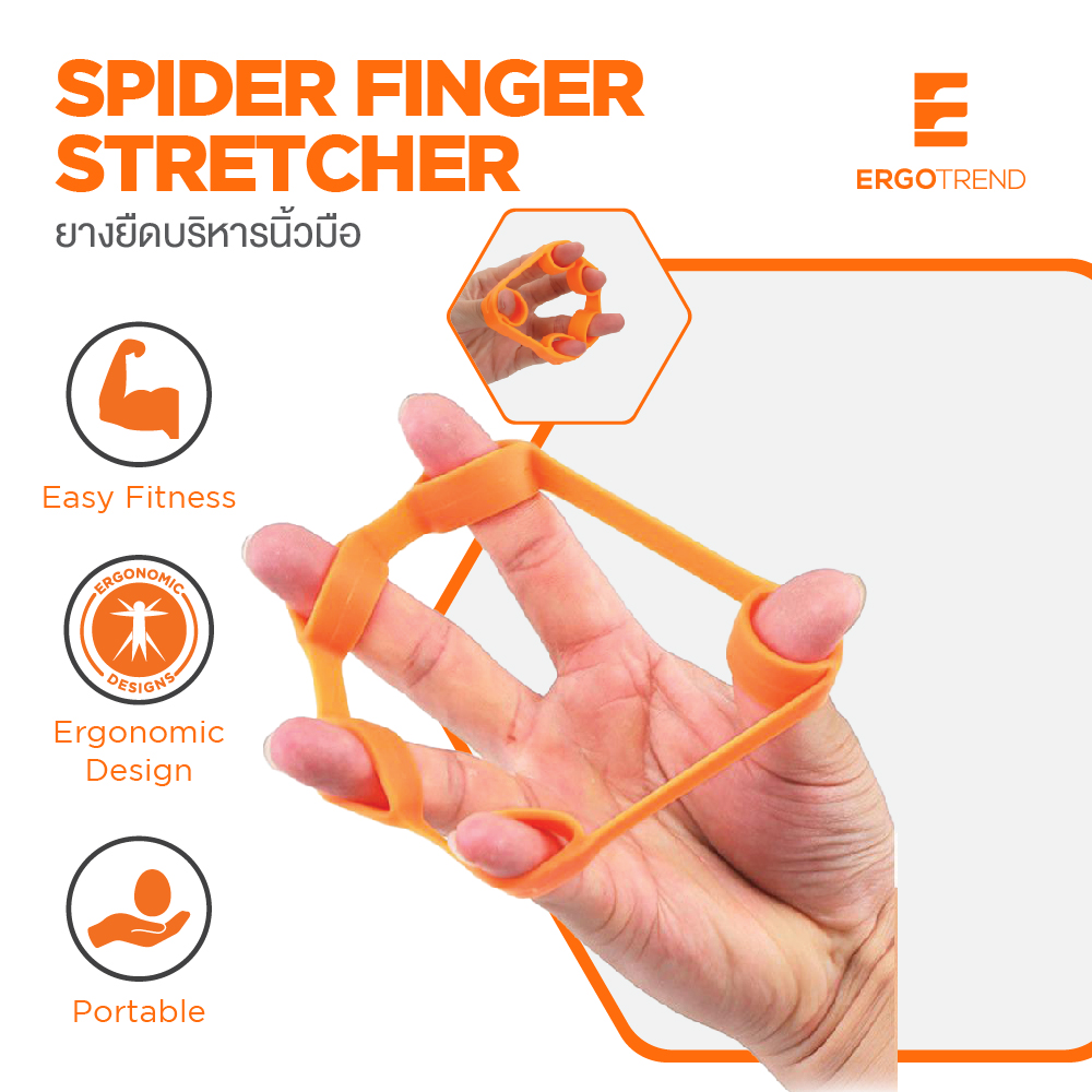 Ergotrend Spider Finger Stretcher ยางยืดบริหารนิ้วมือ | Shopee Thailand