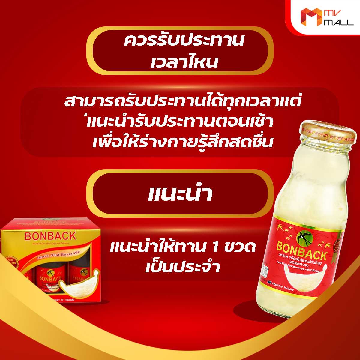 [จำกัดการกด 2 set/1 ออเดอร์] BONBACK บอนแบค เครื่องดื่มรังนก สูตรธรรมชาติผสมคอลลาเจน 3 แพค 18 ...