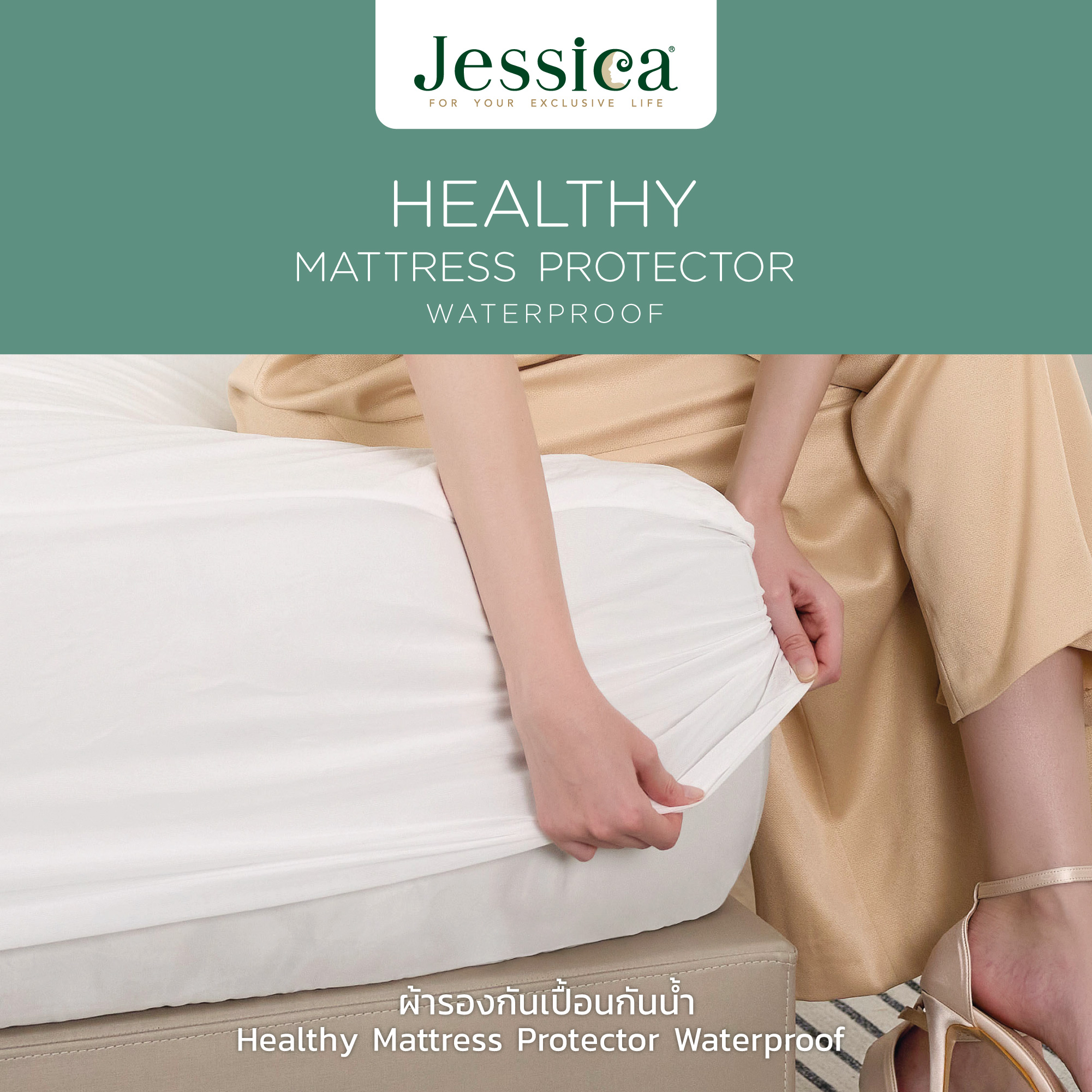 Jessica Healthy Protector Waterproof 100% ผ้ารองกันเปื้อนเจสสิก้า กัน ...