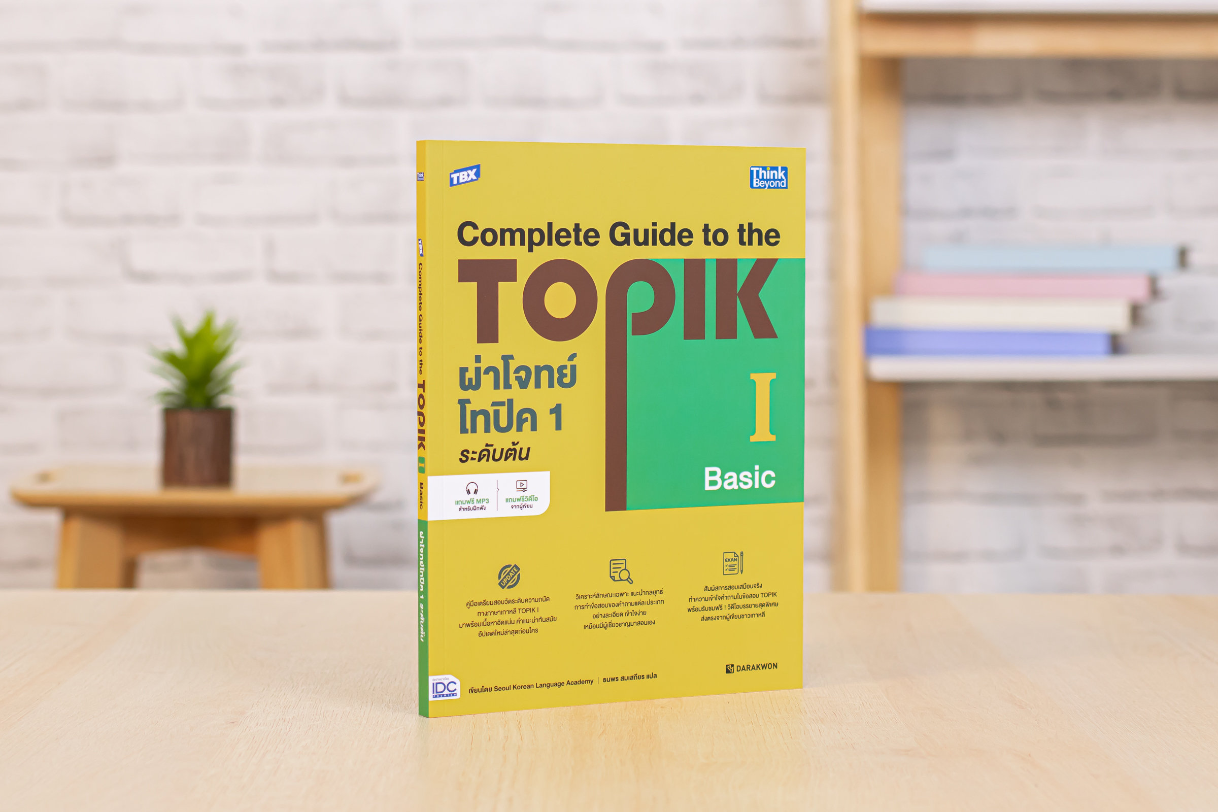 Thinkbeyond Book(ธิงค์บียอนด์ บุ๊คส์)หนังสือ TBX ผ่าโจทย์โทปิค 1 ระดับต้น - Complete Guide to ...