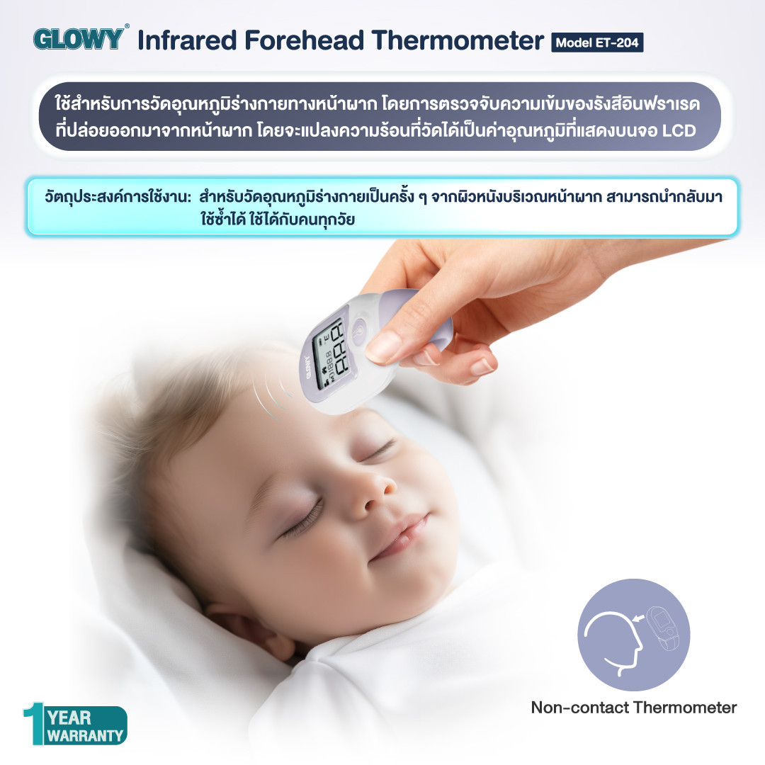 Glowy Infrared Forehead Thermometer Model ET-204 เครื่องวัดอุณหภูมิ ...