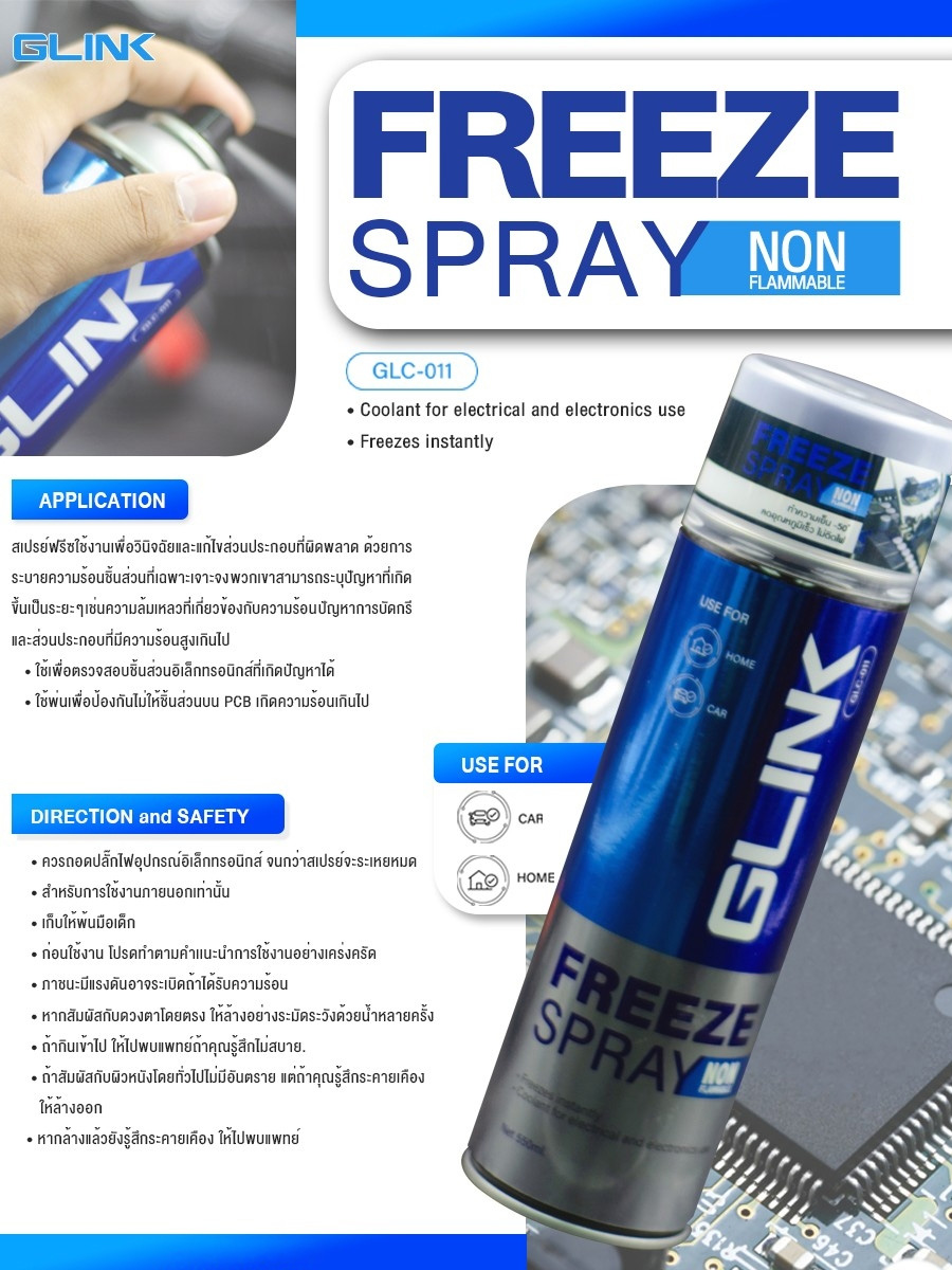 Glink GLC-011 Freeze Spray 550ml สเปรย์ทำความเย็น น้ำยาทำความเย็น ...