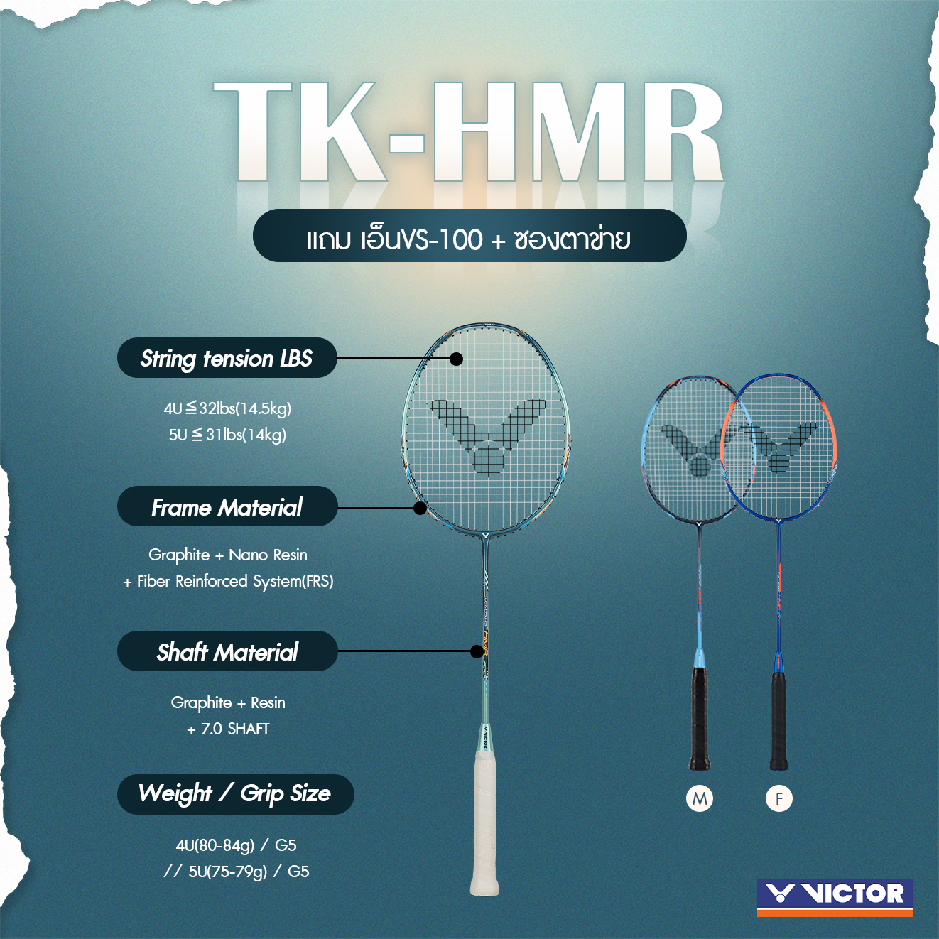VICTOR ไม้แบดมินตัน รุ่น TK-HMR L // TK-HMR L EX // TK-HMR PRO แถม เอ็นVS-100 + ซองตาข่าย (โปรด ...