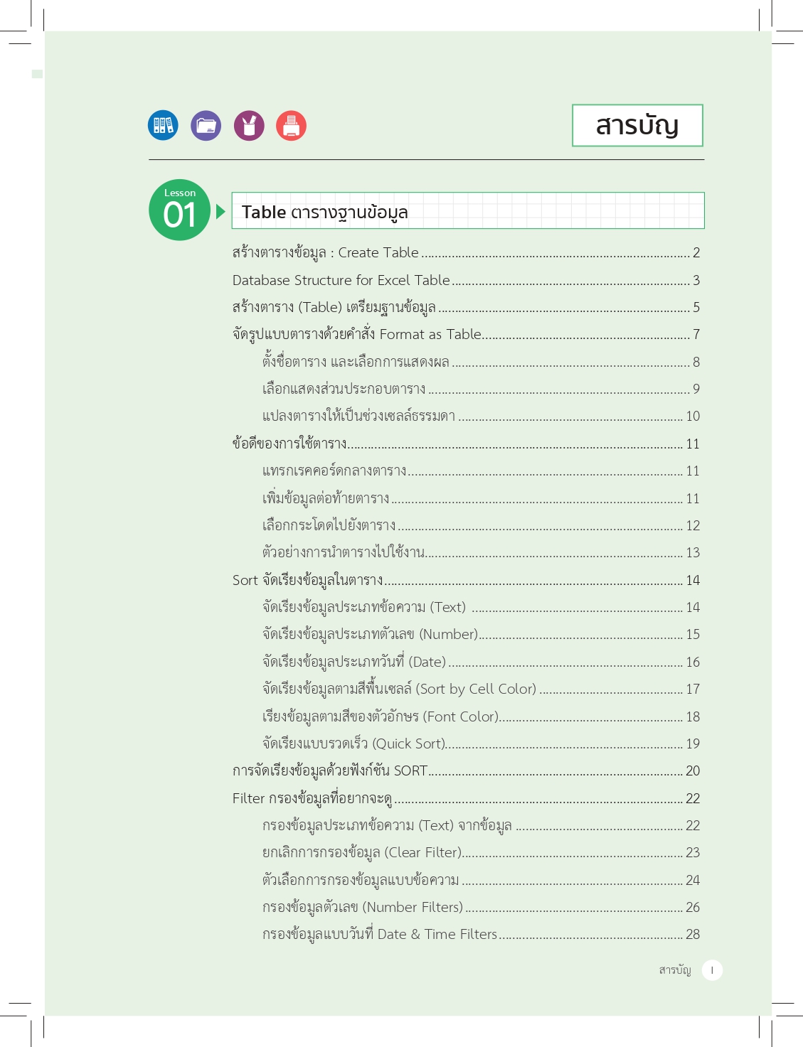 Infopress(อินโฟเพรส) หนังสือ คู่มือ Data Analysis และ Data Visualization ด้วย Excel ...