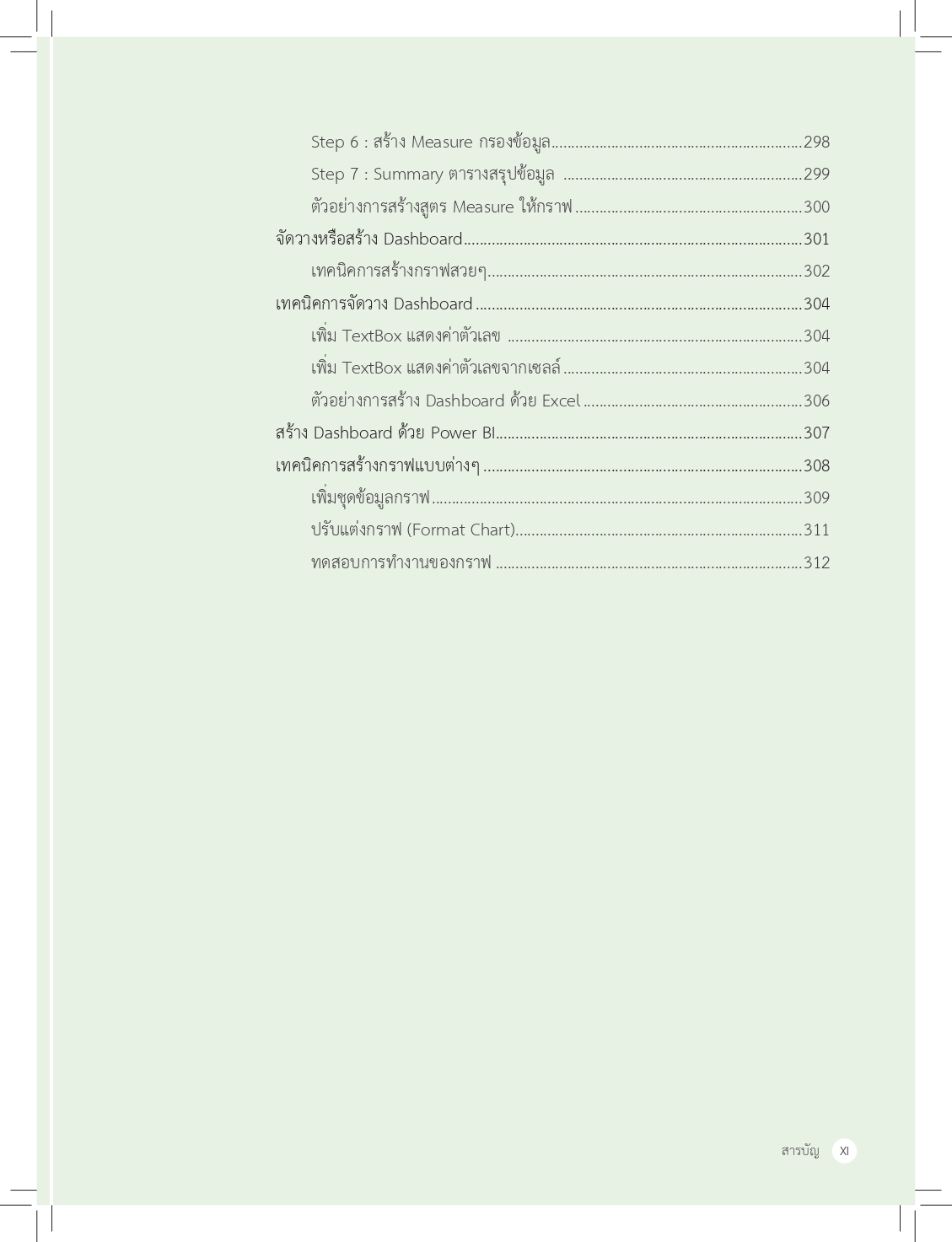Infopress(อินโฟเพรส) หนังสือ คู่มือ Data Analysis และ Data Visualization ด้วย Excel ...