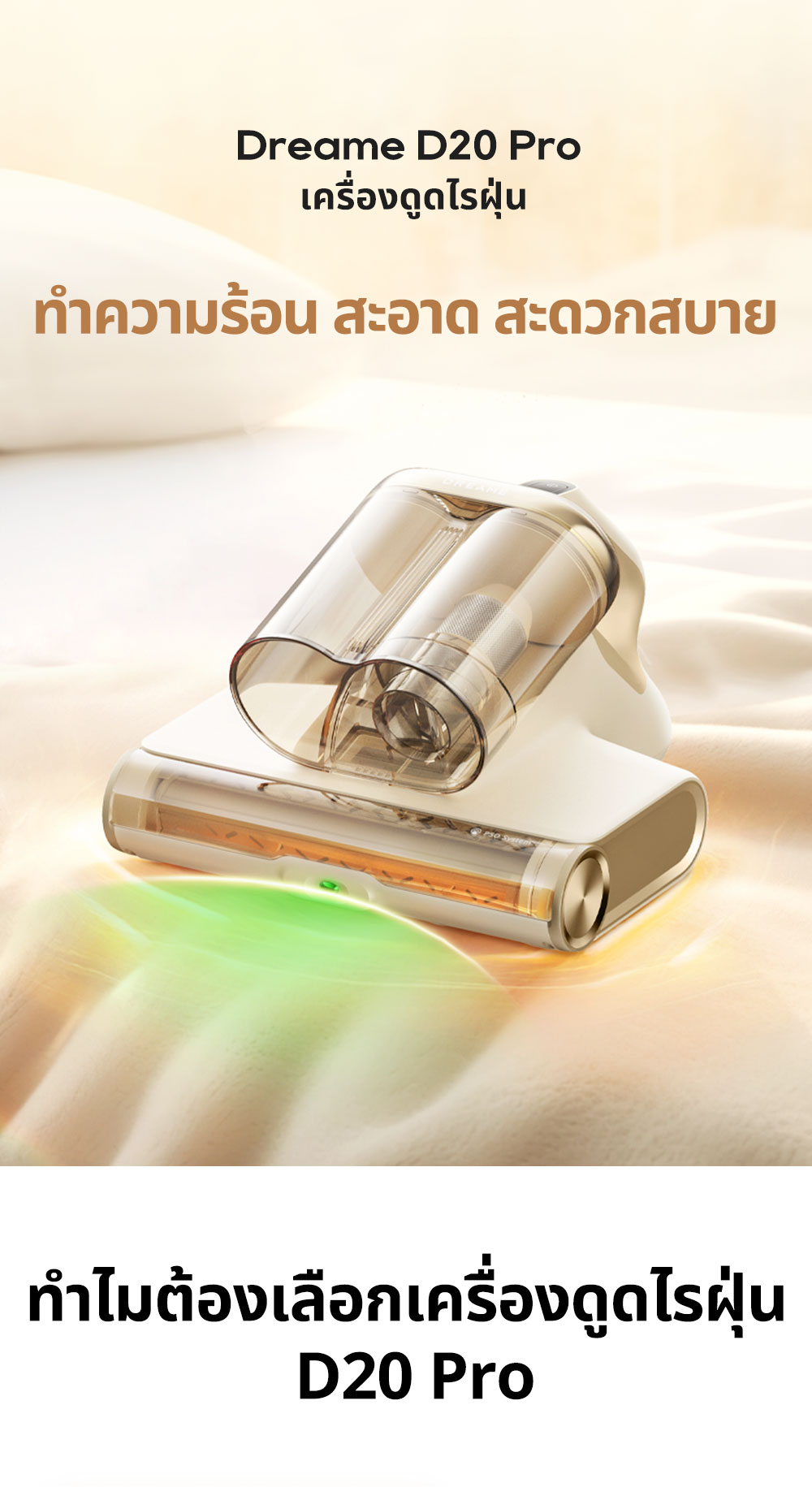 Dreame D20 Pro Mite Remover เครื่องดูดไรฝุ่น | 15.5KPa แรงดูดสูง | ลดความชื้นด้วยลมร้อน 70°C ...