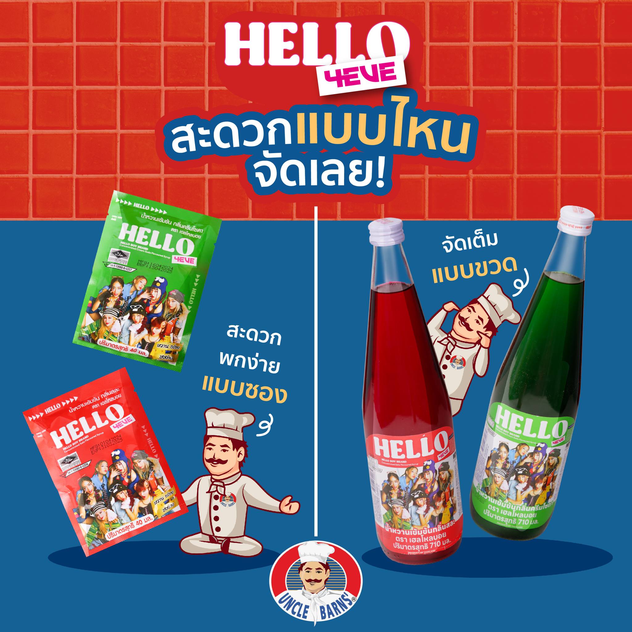 กล่อง 12 ซอง น้ำหวาน เข้มข้น HELLO 4EVE กลิ่น สละ ครีมโซดา บลูฮาวาย 12 x 40 มล. พกพาสะดวก ...