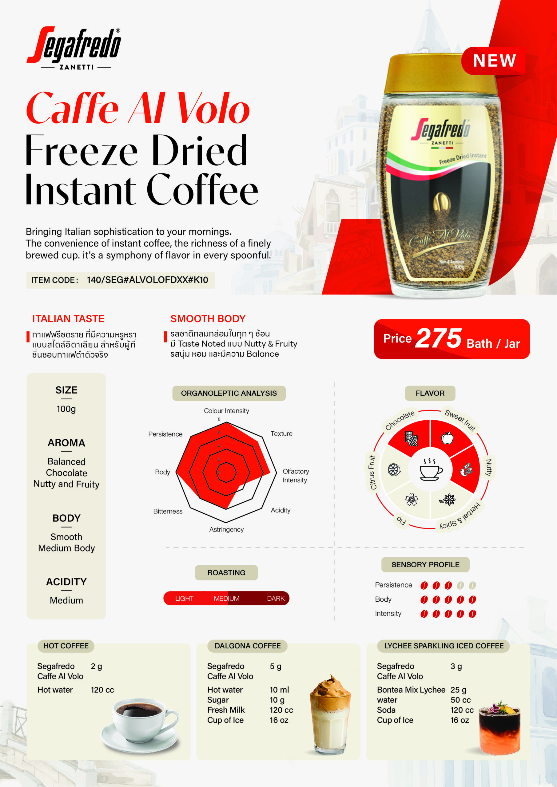 กาแฟสำเร็จรูป เซกาเฟรโด คาเฟ่ อัล โวโล่ ฟรีซดราย 100 กรัม 1 ขวด ...