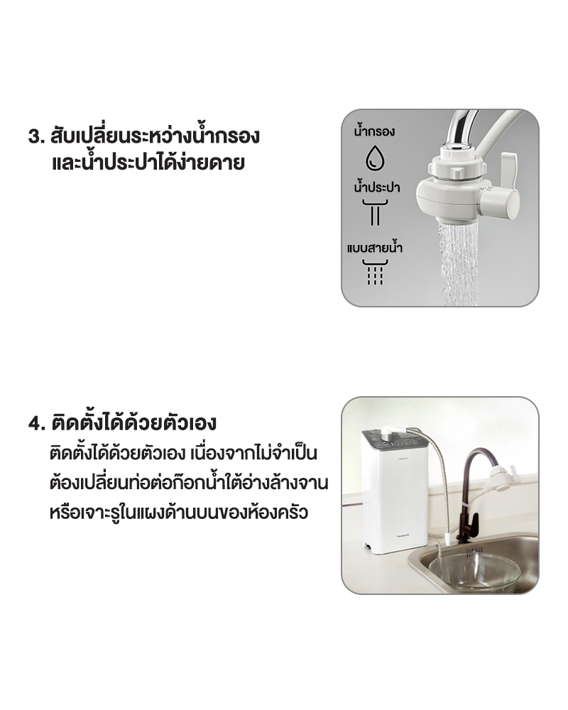 Panasonic เครื่องกรองน้ำ Alkaline ionizer รุ่น TK-AS500-ZEX ระบบกรอง 4 ขั้นตอน อัลคาไลน์ 3 ระดับ ...