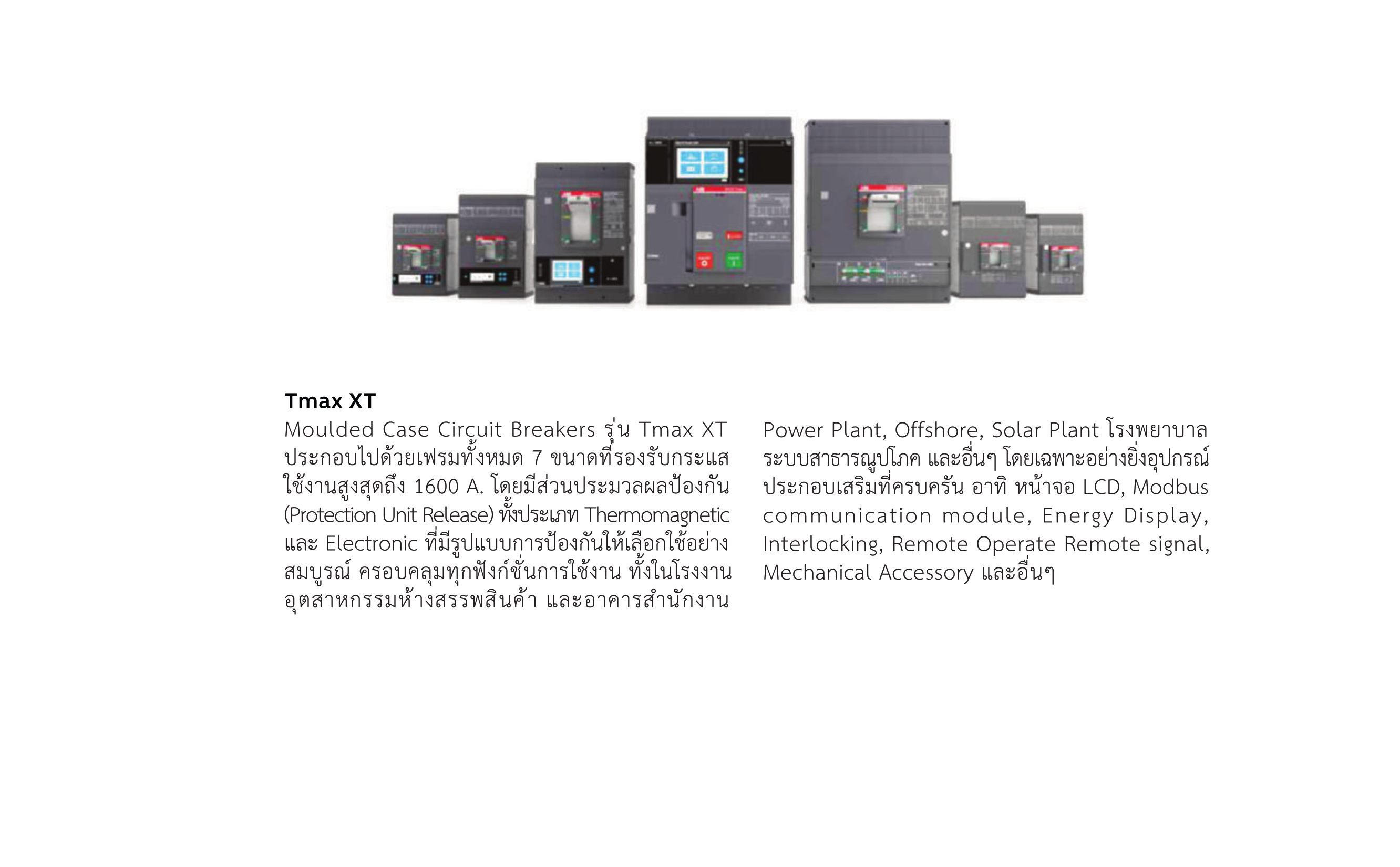 ABB MCCB XT2H 160 Ekip Dip LS/I In=160A 3P (70kA) Breaker Tmax XT เบรกเกอร์ # 1SDA067861R1 ...