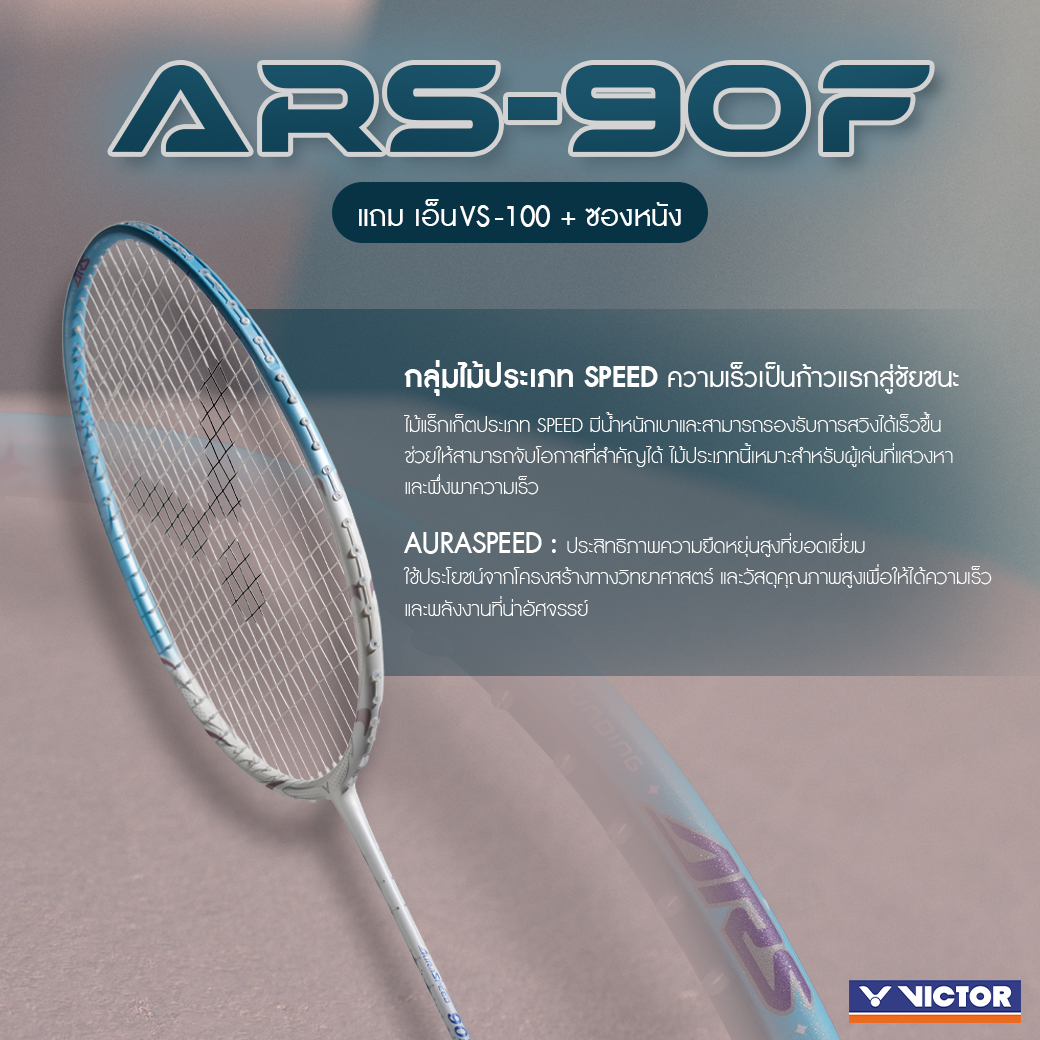 VICTOR ไม้แบดมินตัน รุ่น ARS-90F แถม เอ็นVS-100 + ซองหนัง (โปรดอ่าน ...