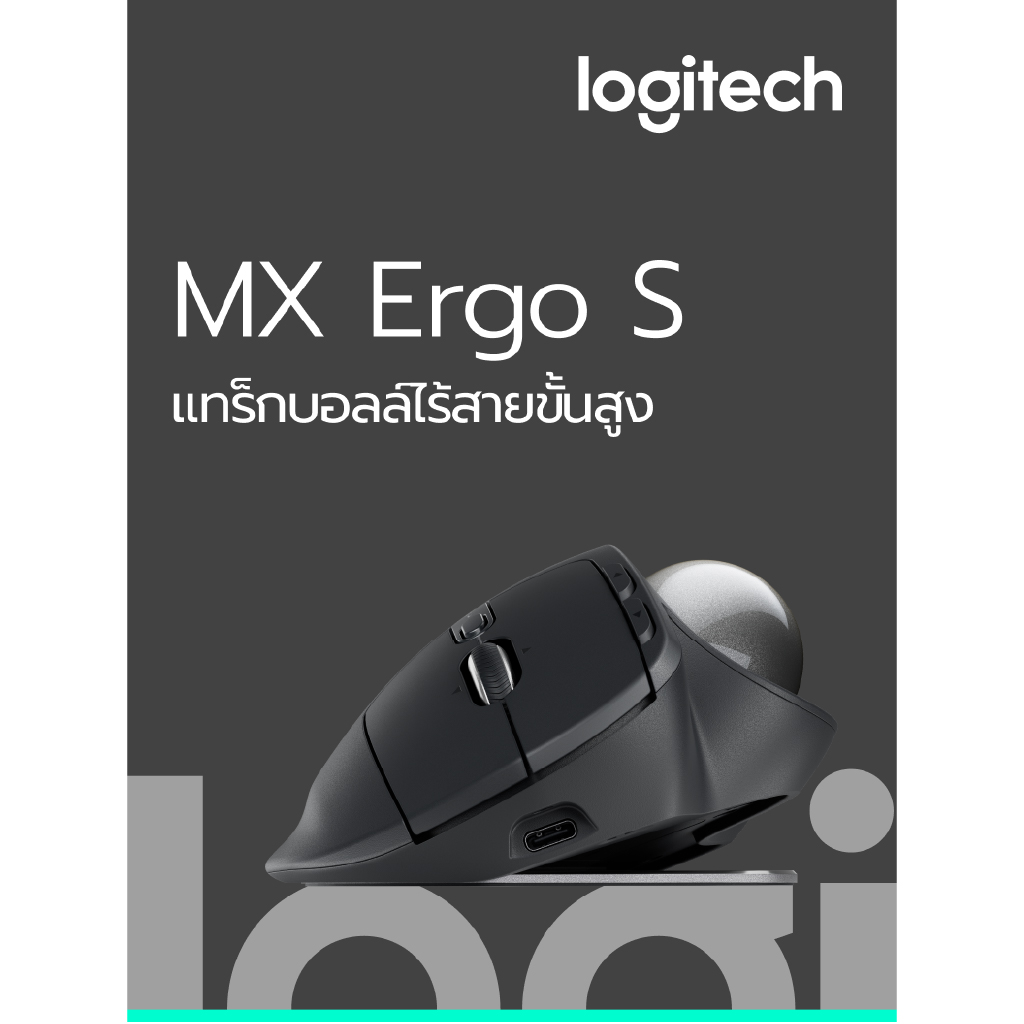 Logitech MX Ergo S Advanced Wireless Trackball เมาส์แทร็กบอลล์ไร้สาย ...