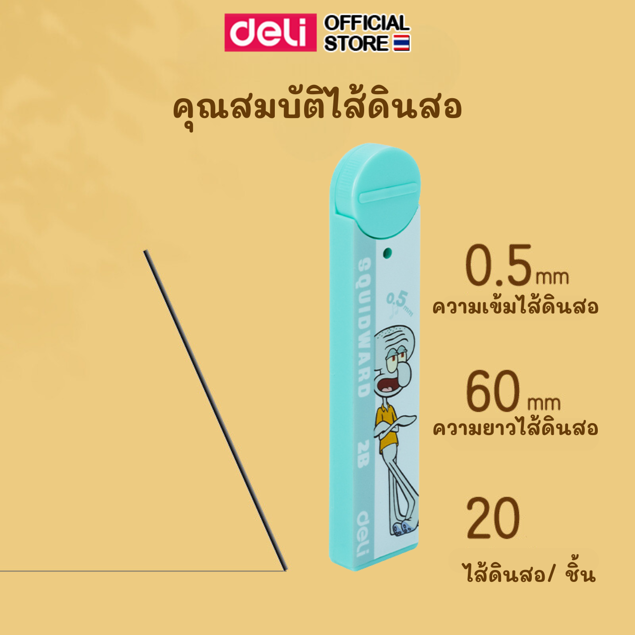 ไส้ดินสอ Deli ไส้ดินสอกด กล่องลายการ์ตูนสปองบ๊อบ ความเข้ม 2B(20 ไส้ ...