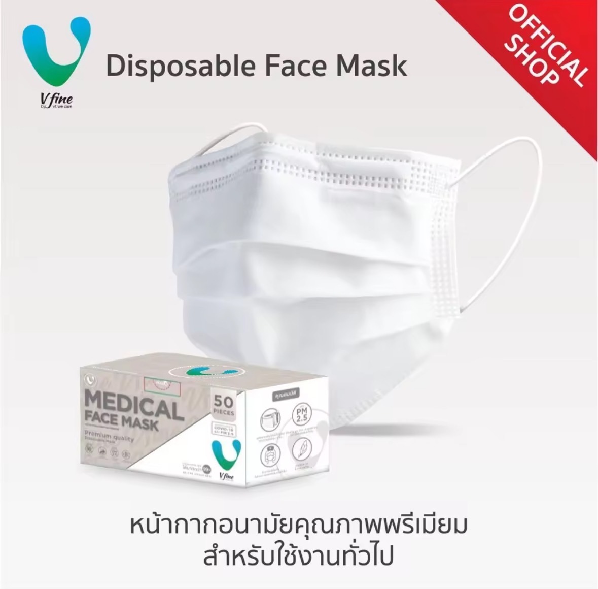 VFINE Medical Protection Face Mask รุ่นทางการแพทย์ (สีขาว) | Shopee Thailand
