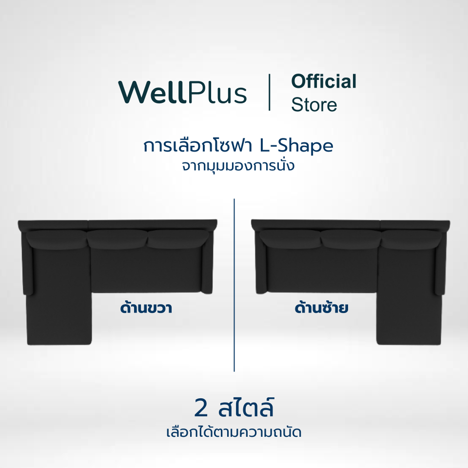 WellPlus โซฟาหนังสังเคราะห์ L-Shape มีให้เลือก ด้านซ้ายและด้านขวา รุ่น Gala | Shopee Thailand