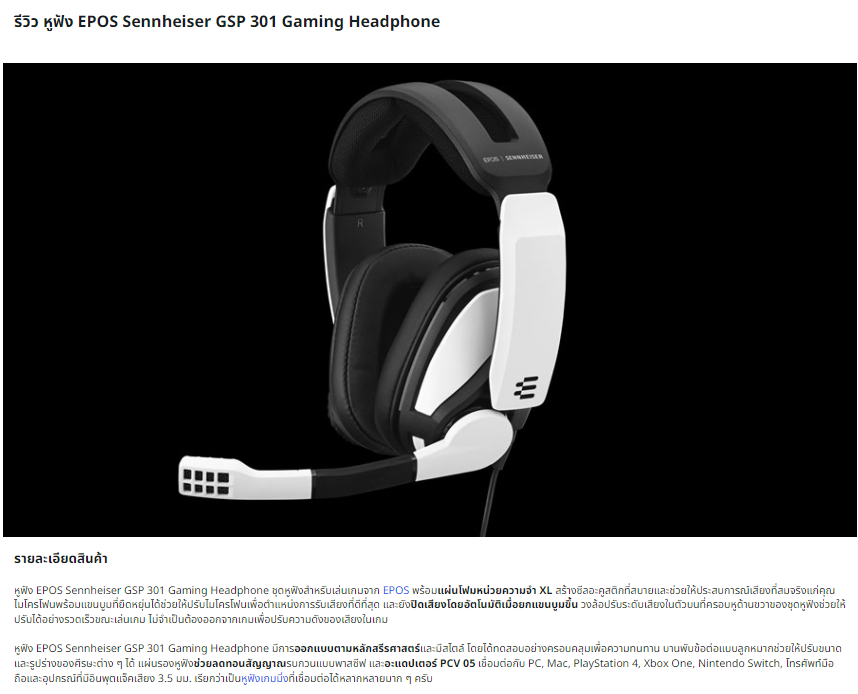 หูฟัง EPOS Sennheiser GSP 301 Gaming Headphone | Shopee Thailand